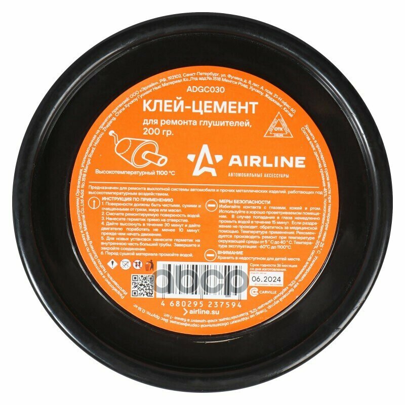 Клей-цемент для ремонта глушителей, банка, 200 гр. (ADGC030) AIRLINE арт. ADGC030