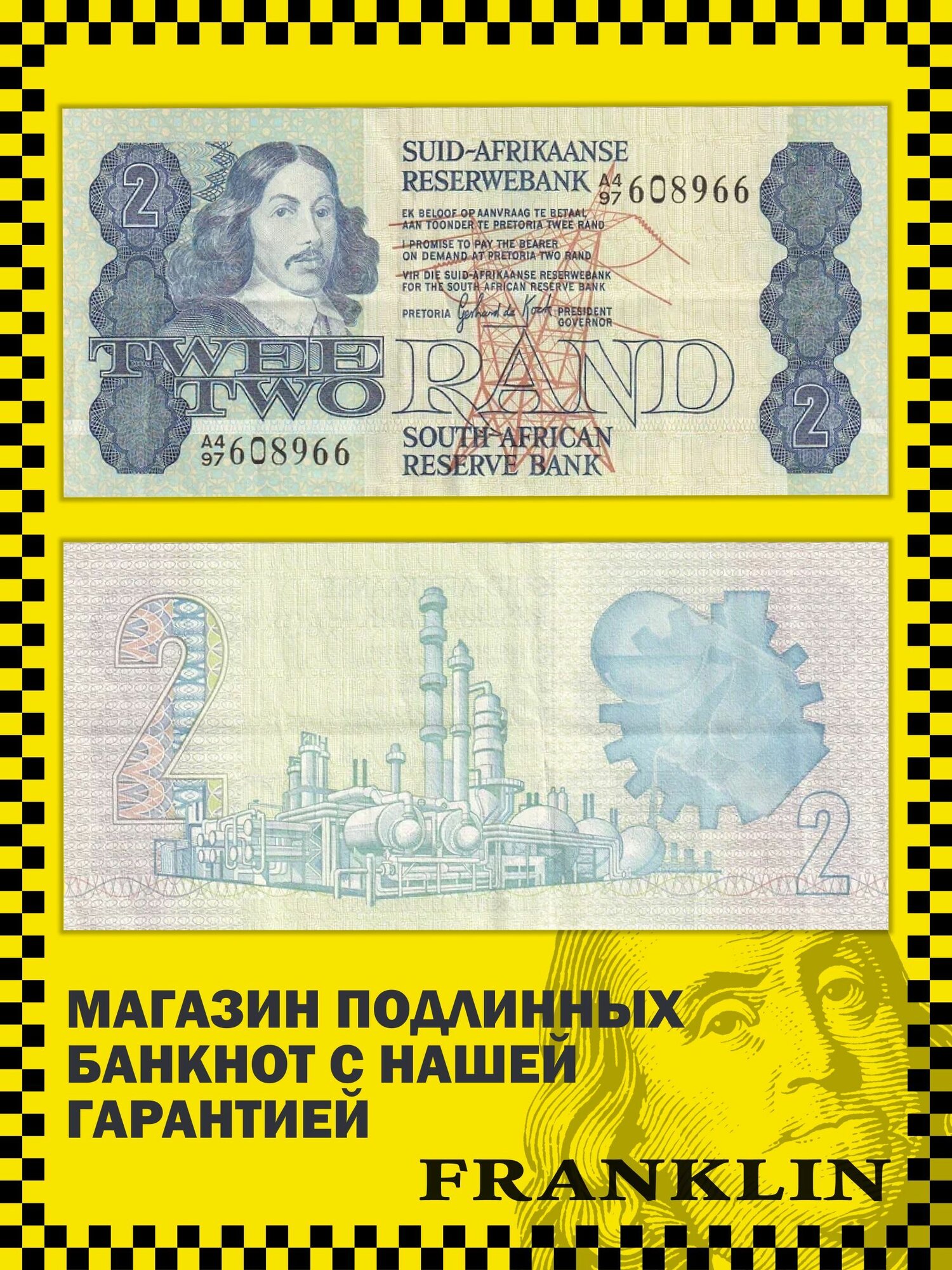 Банкнота Южная Африка 2 рандa 1981-1983 год (VF) Pick 118c