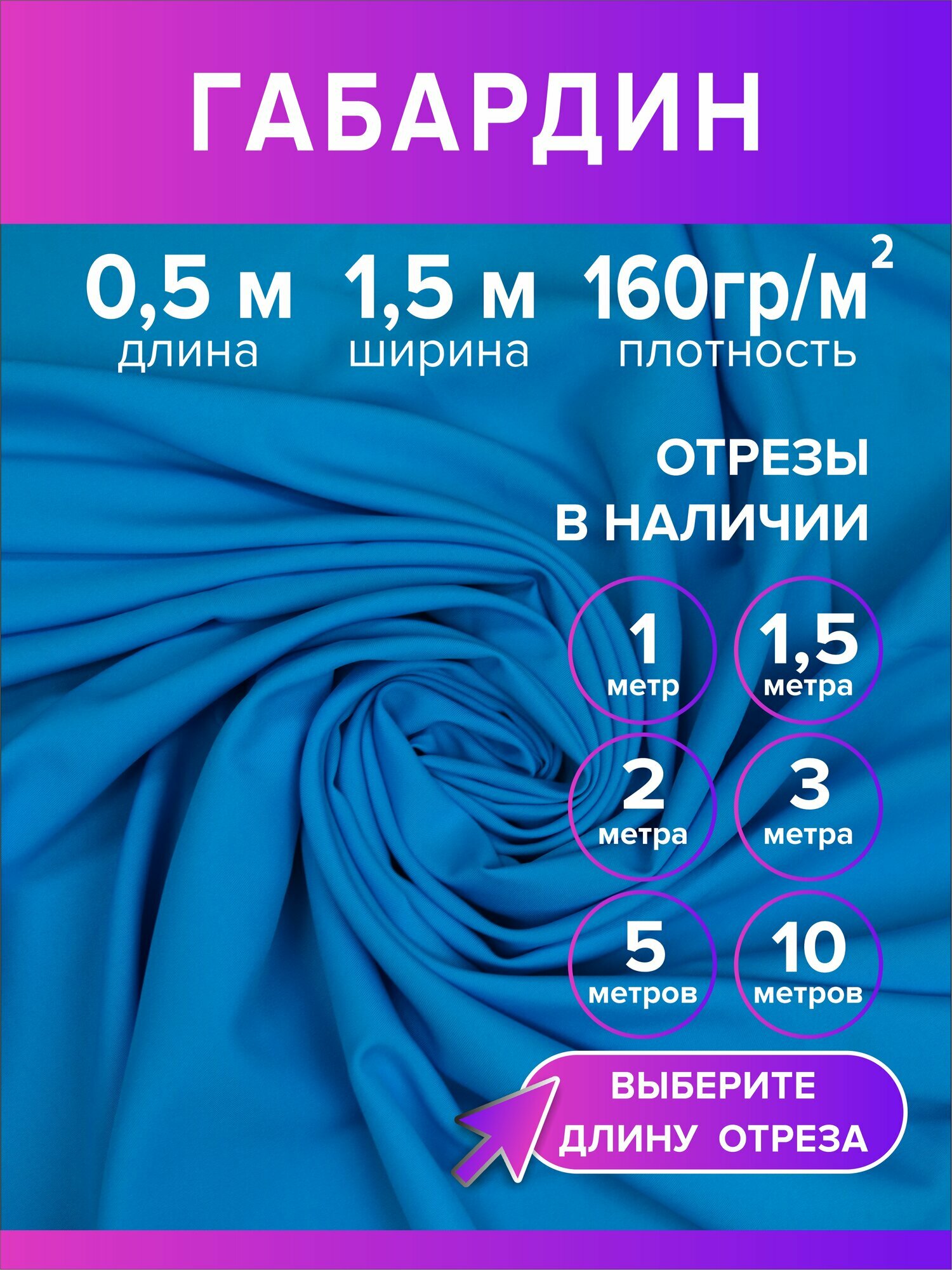 Габардин ткань для шитья и рукоделия, 100 % полиэстер, цвет темно-голубой, 0,5 метра