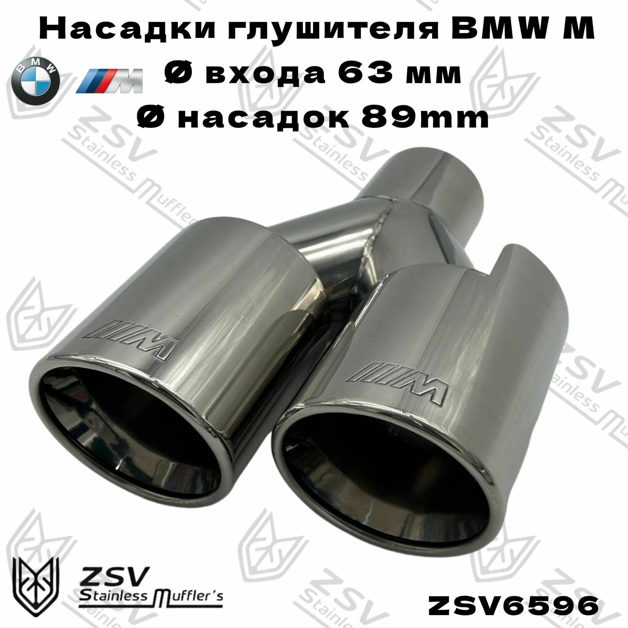 Насадки глушителя хром двойные пара BMW M