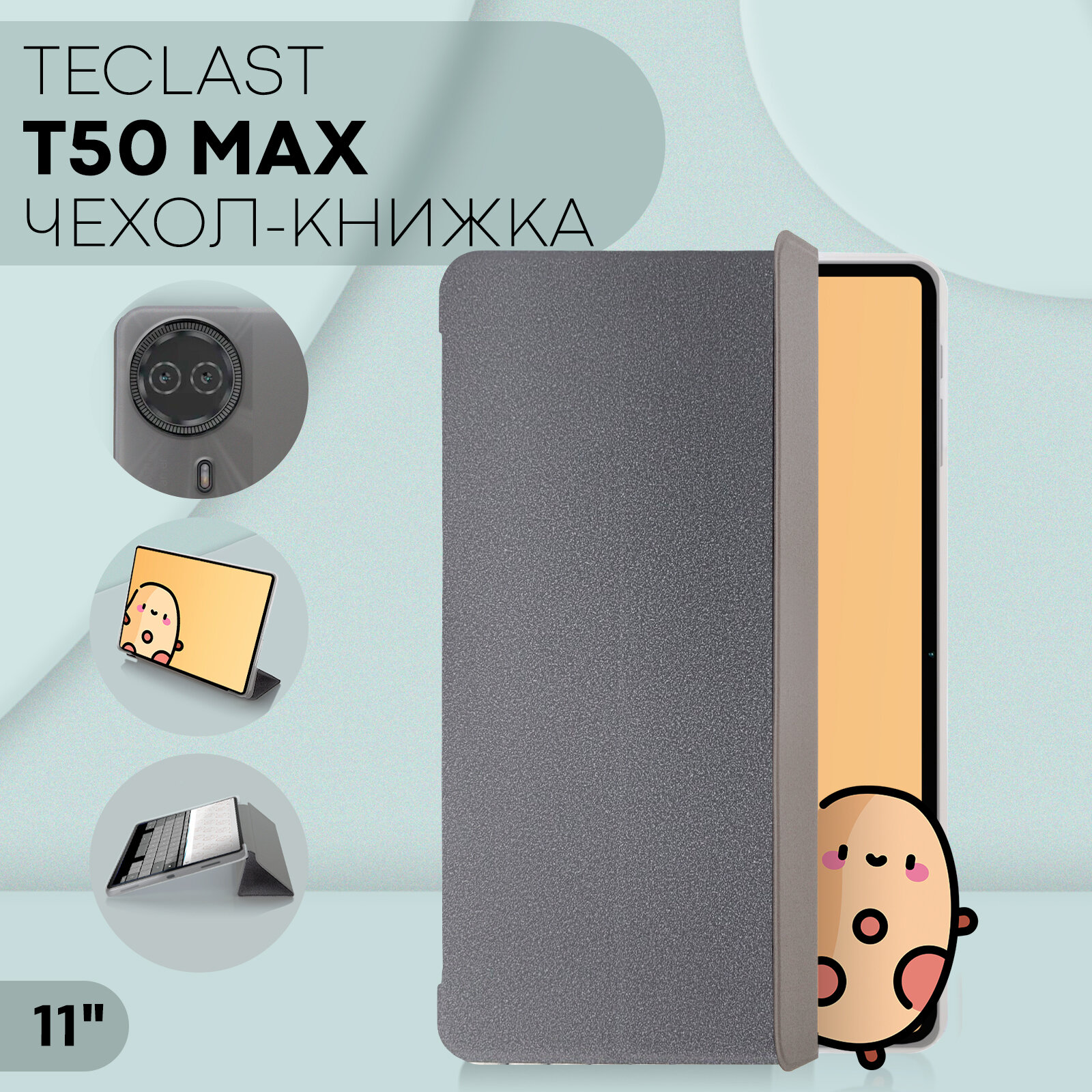 Чехол-книжка на Teclast T50 Max (Текласт Т50 Макс), бренд Картофан, графитовый