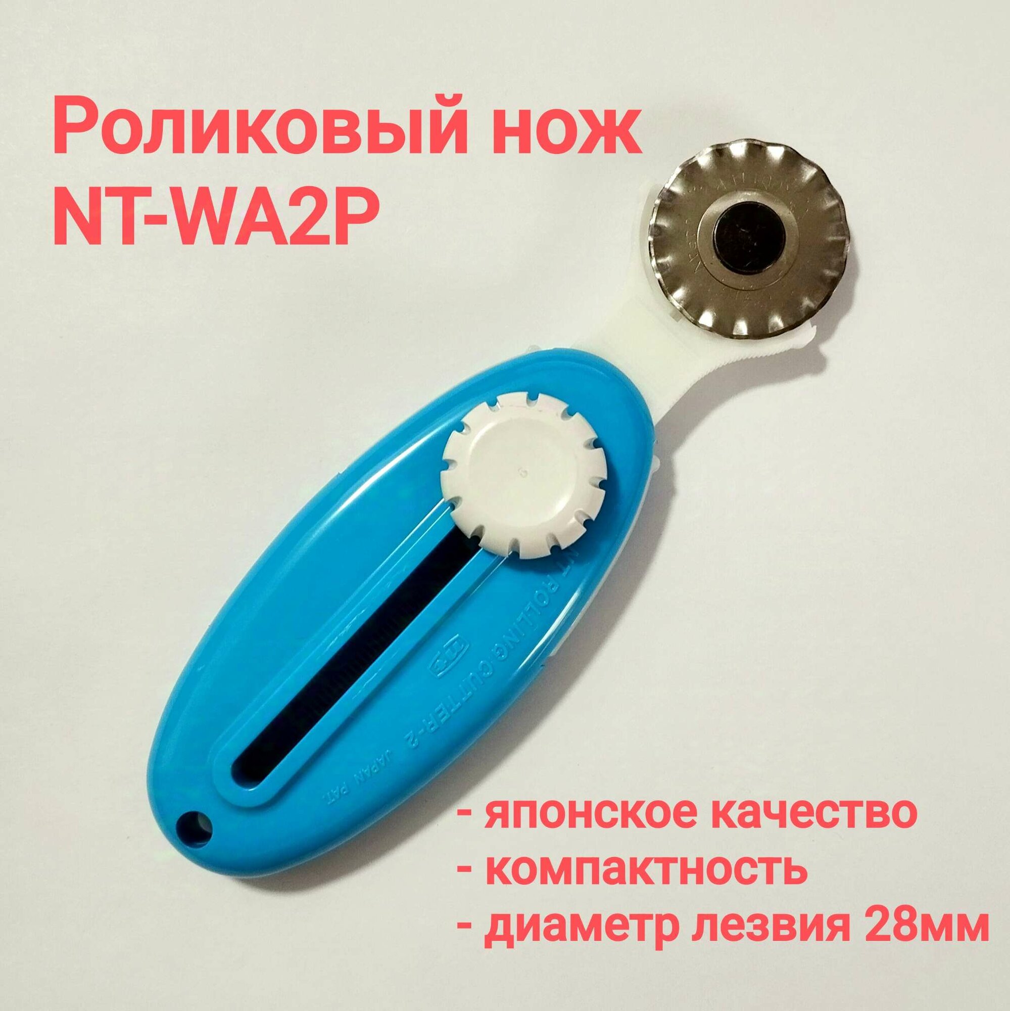 Роликовый нож для резки ткани, кожи, резины