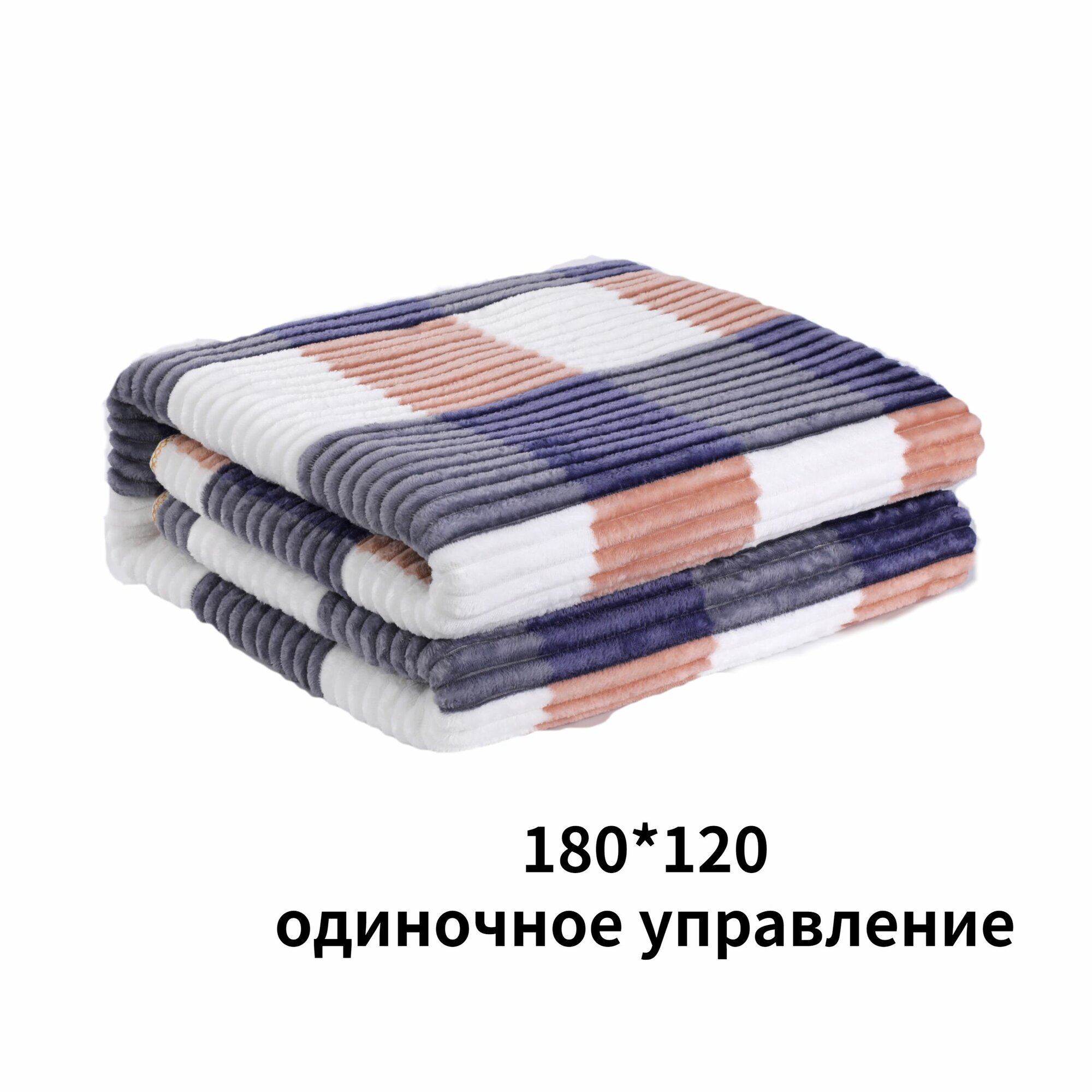 Электрическая простынь с подогревом,180*120 см, Черный серый