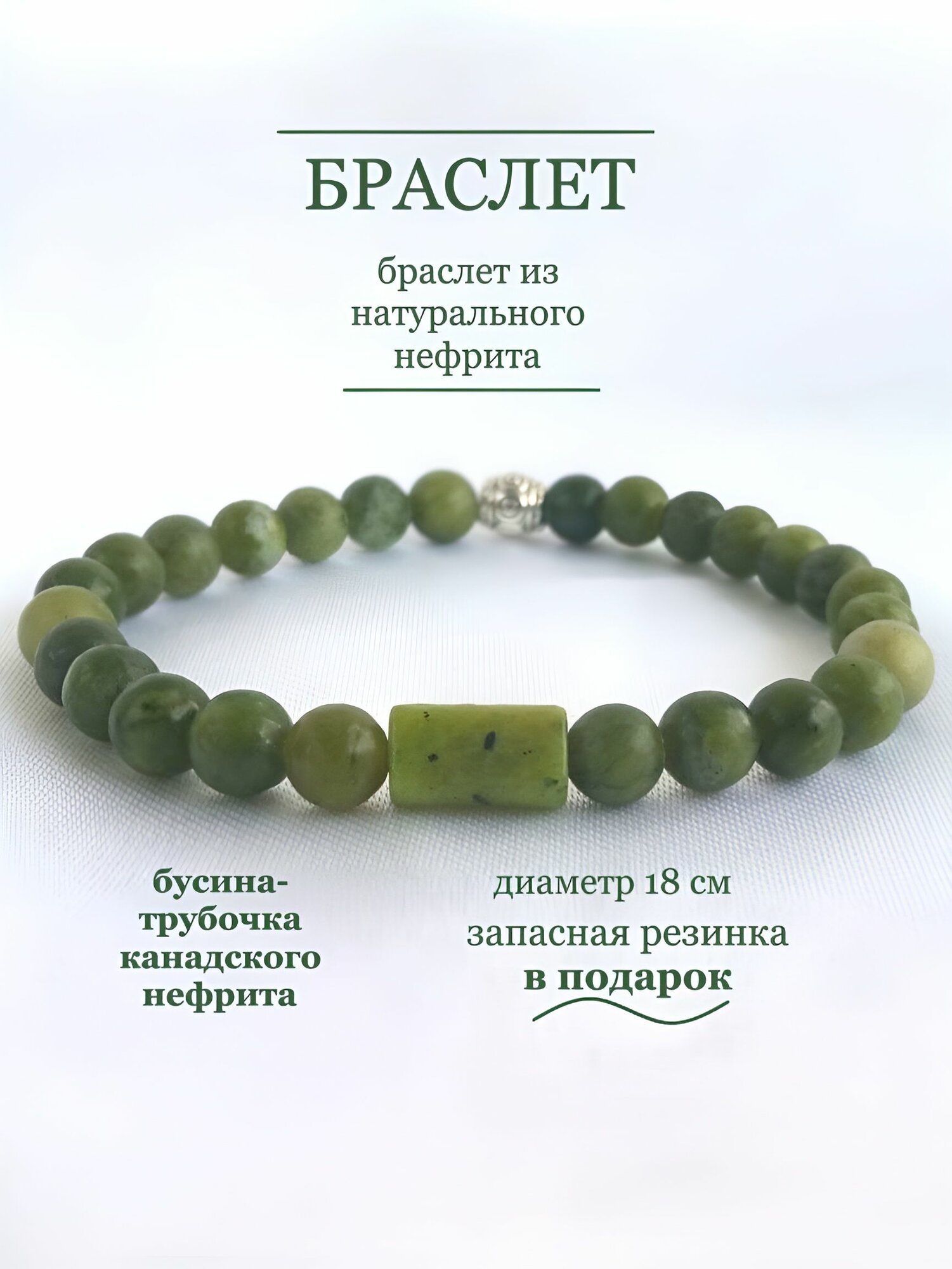 Браслет, нефрит