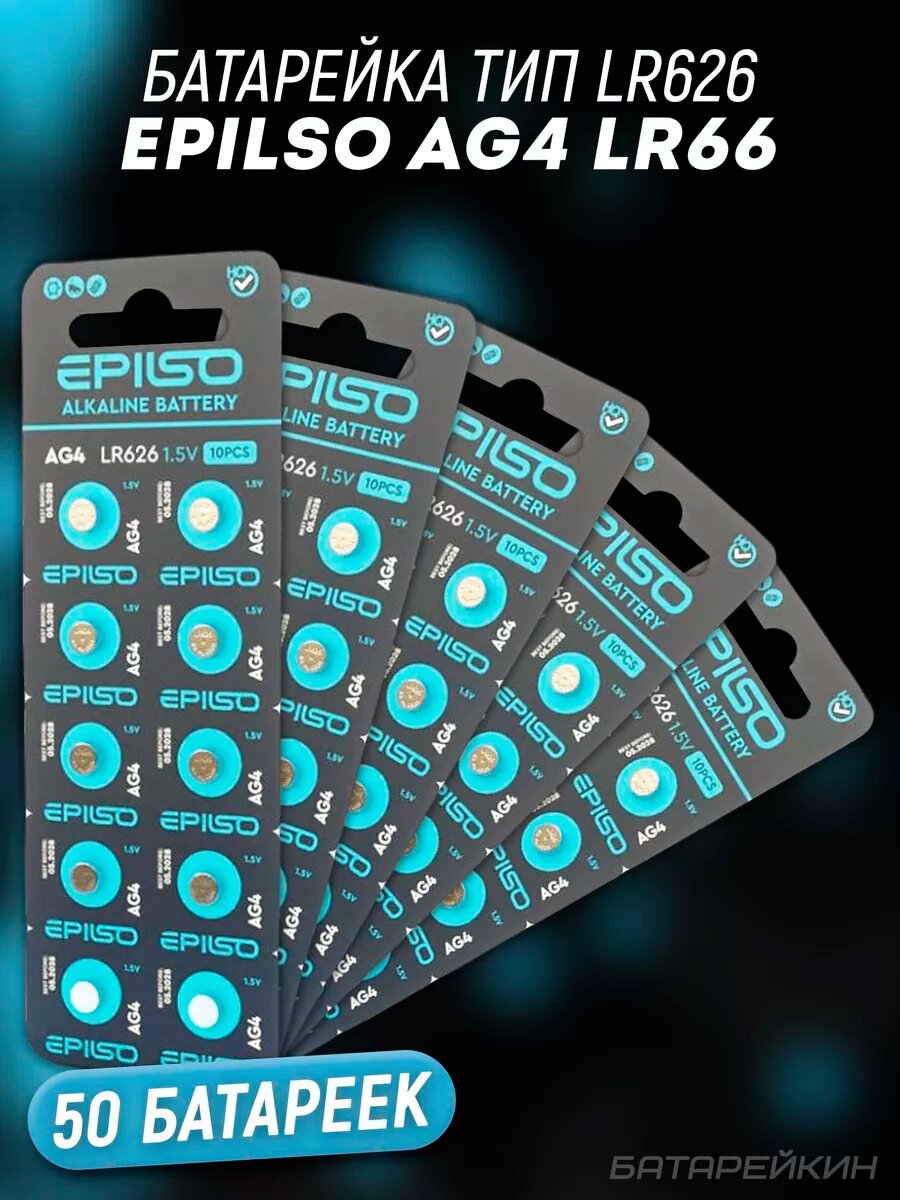 Щелочная батарейка AG4 LR626 LR66 377