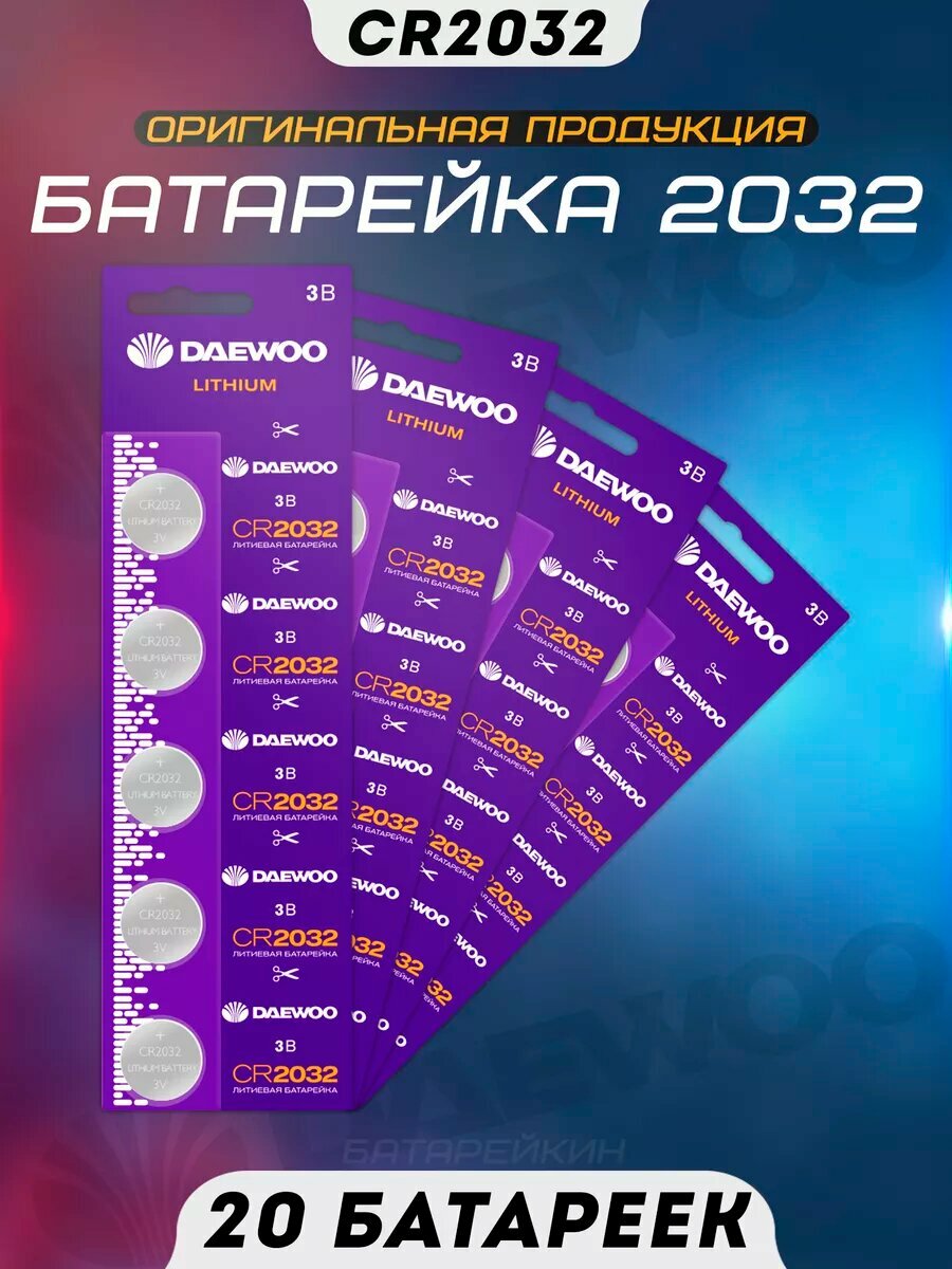 Батарейка литиевая CR2032 3v DL2032 Lithium