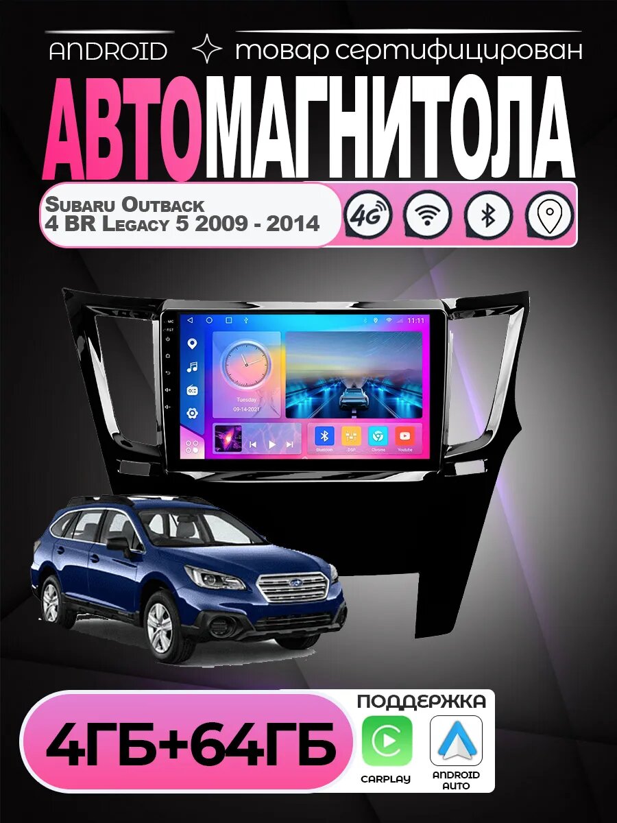 Магнитола TS18 PRO Subaru Outback 4 BR Legacy 5 4/64Gb, Bluetooth, FM/AM, GPS