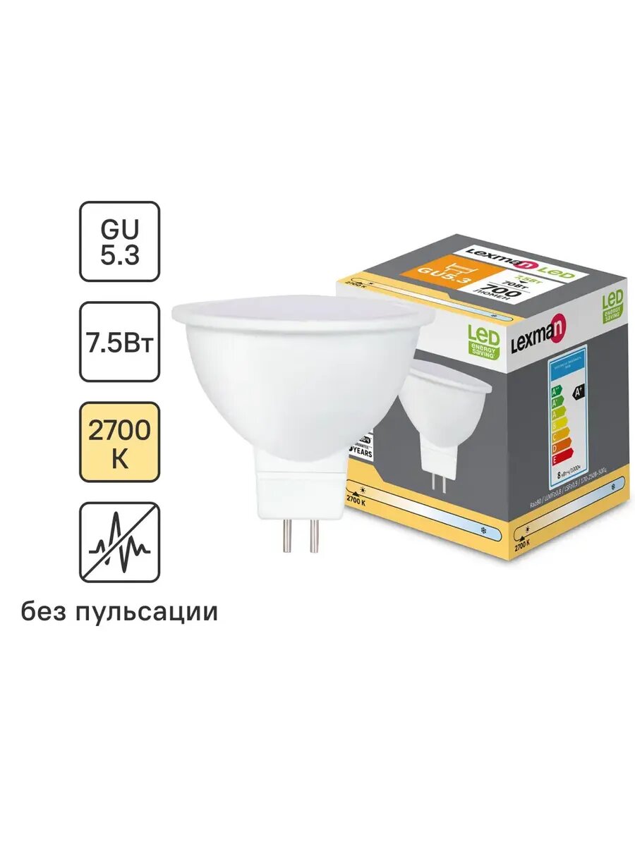 Лампочка светодиодная софит 700 лм теплый белый свет 7.5 Вт