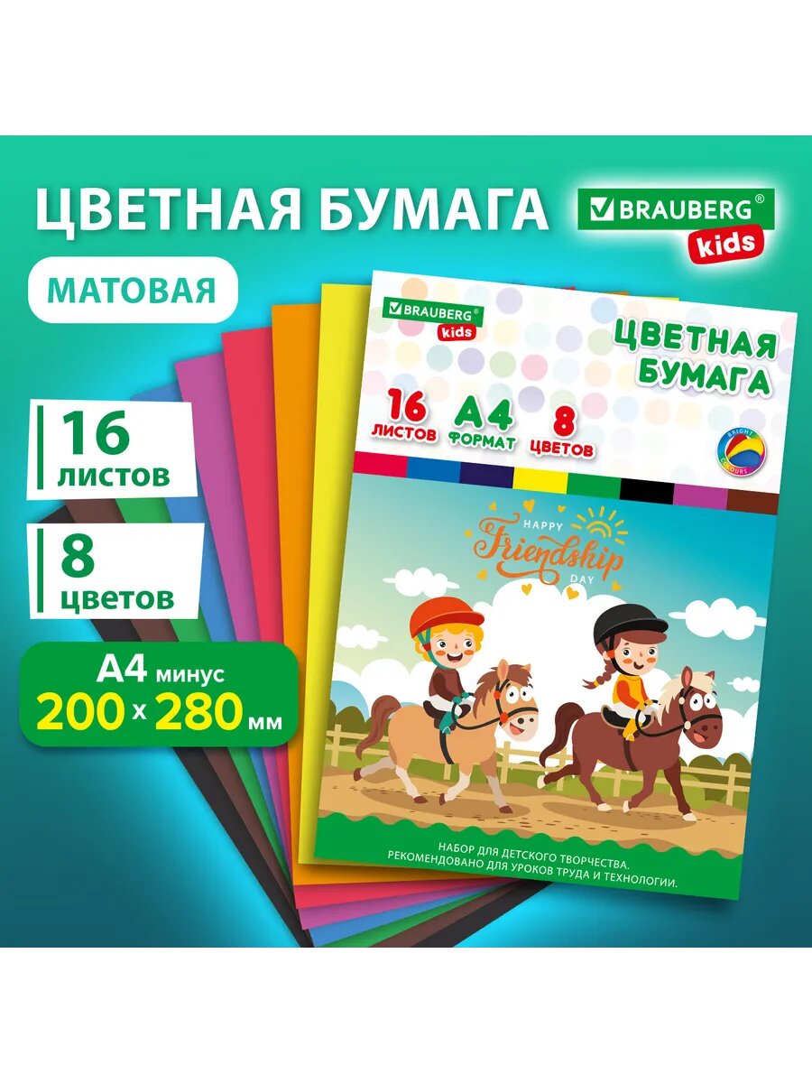 Цветная бумага А4 офсетная, 8 цветов, папка.