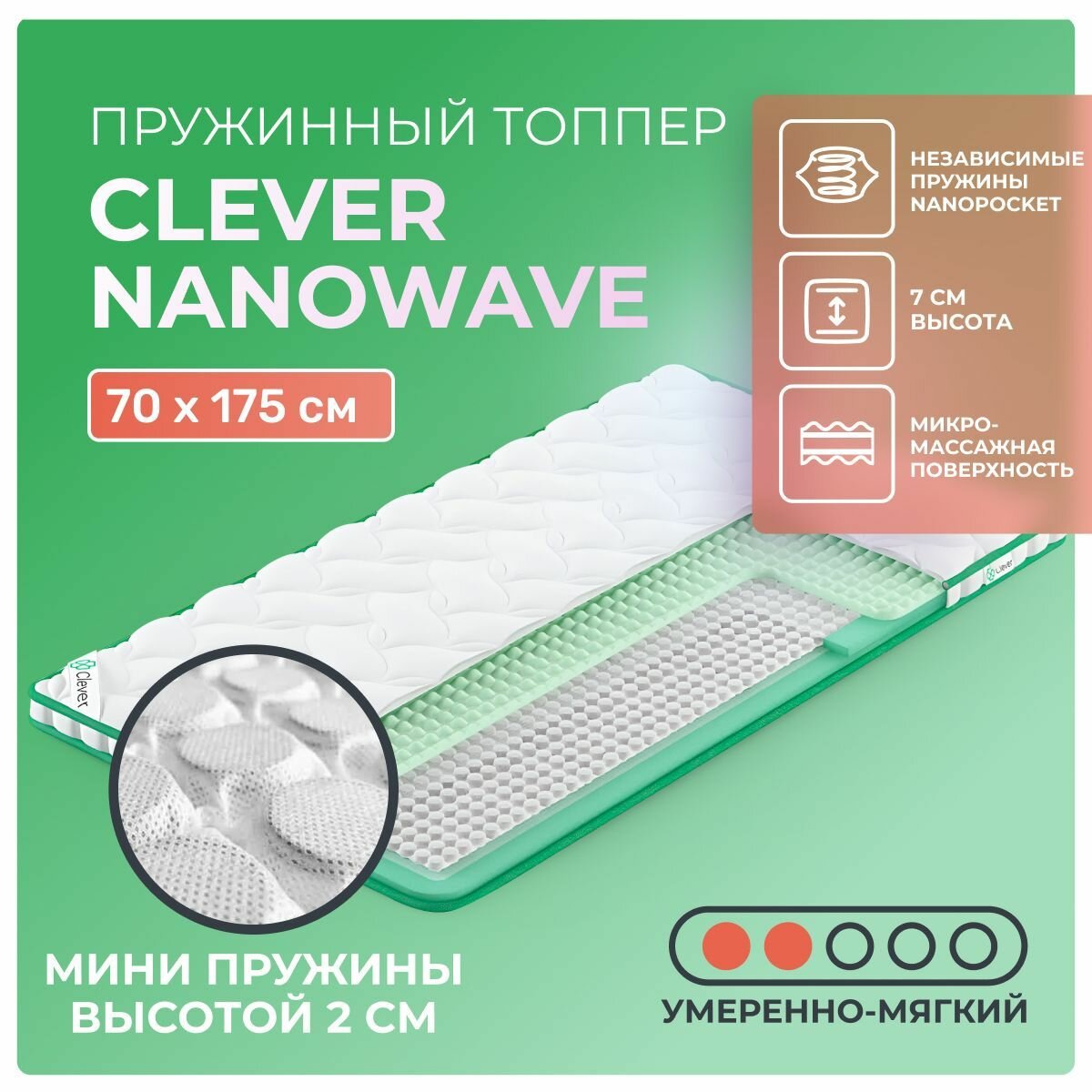 Пружинный топпер 70х175 Clever NanoWave, с массажным эффектом, на независимых пружинах NanoPocket высотой 3 см, двусторонний, полумягкий, детский 175х70