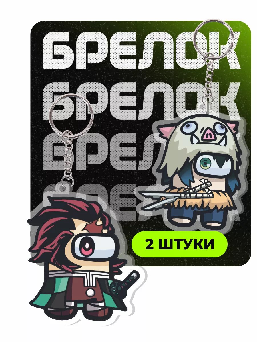 Брелок