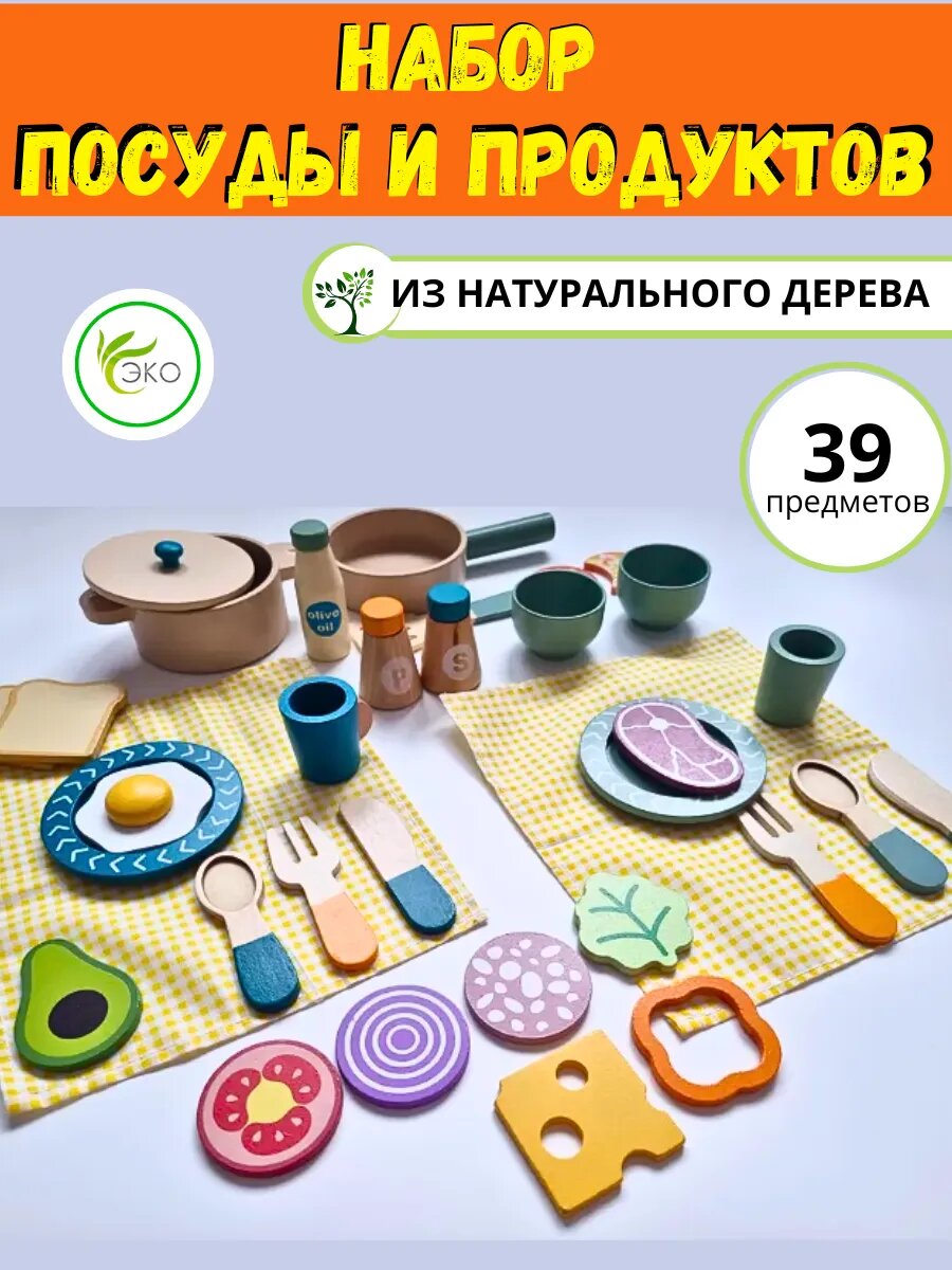 Детский игровой набор посуда и продукты