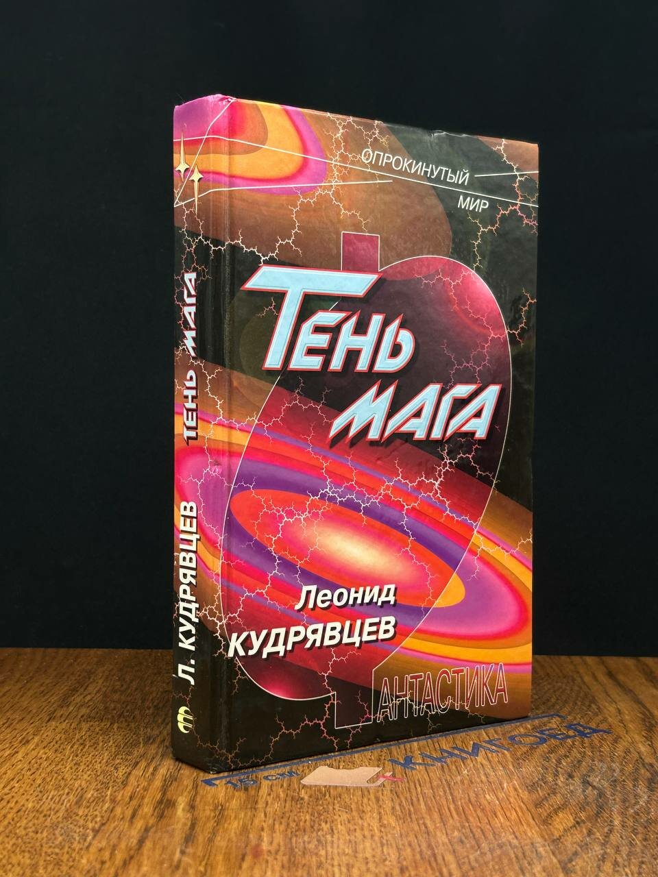 Книга. Тень мага. Серый маг 2001 (2041834536325)