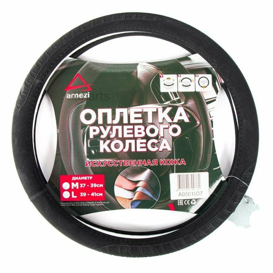 ARNEZI A0501037 Оплетка на руль (M 38 см , иск. кожа PU, Софт тач) черная ARNEZI A0501037