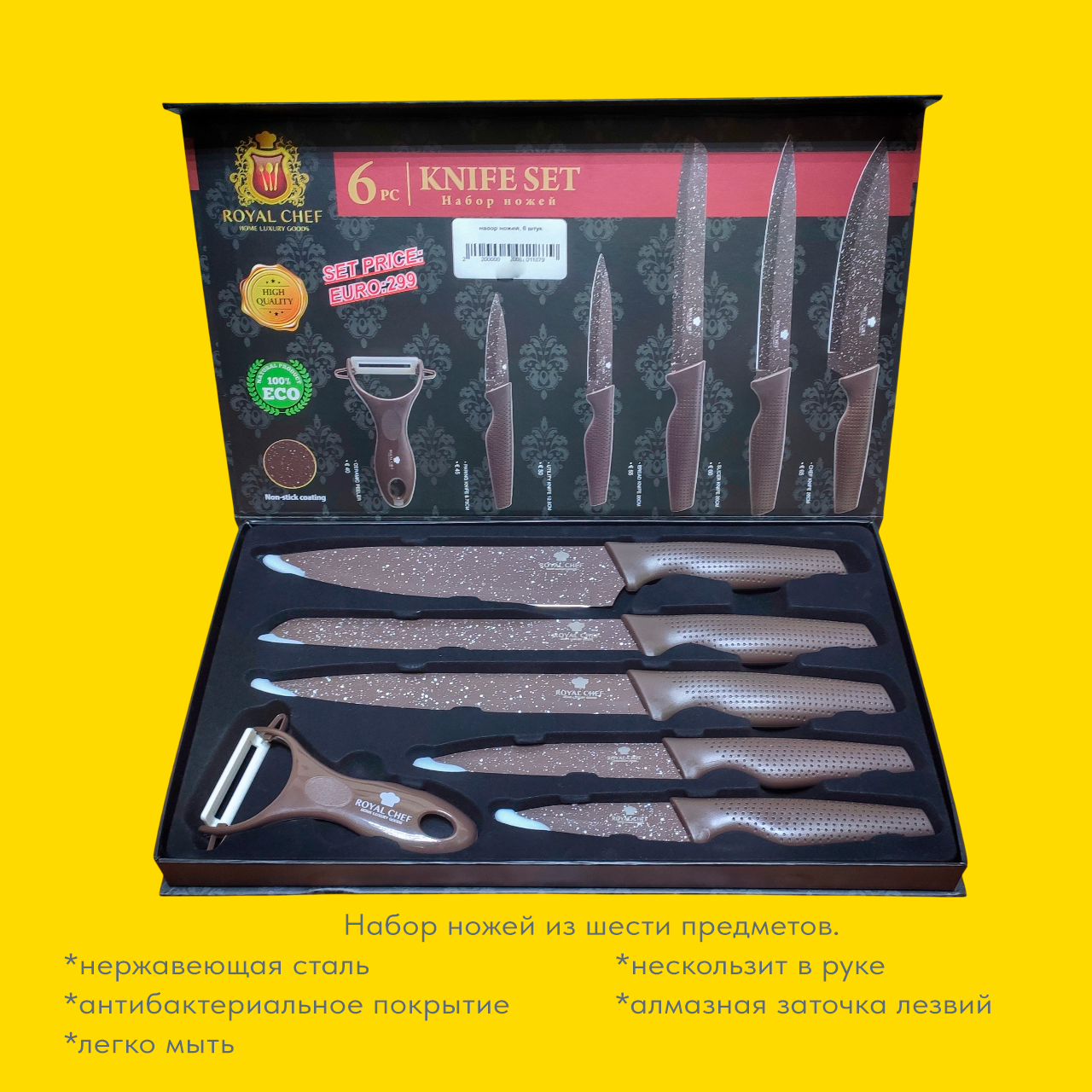 Набор кухонных ножей Royal Chief, 6 предметов с антикоррозийным покрытием лезвий