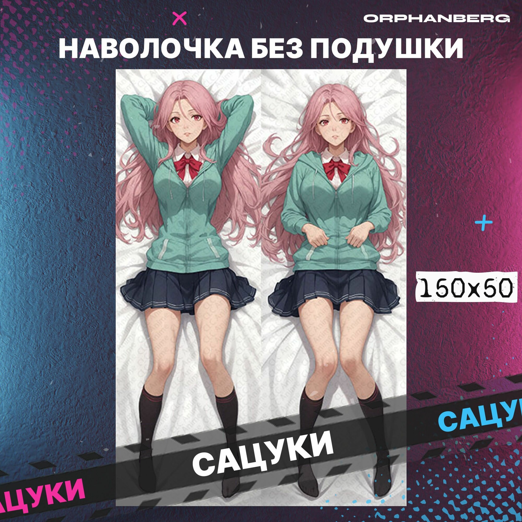 Наволочка на дакимакуру Баскетбол Сацуки