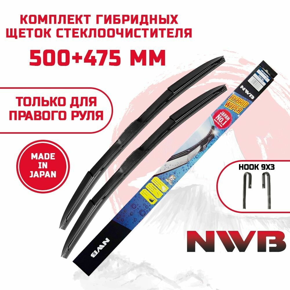 Гибридные щетки NWB для Honda Civic Shuttle Pro 09.1987-02.1997 (500+475 мм.) Правый руль