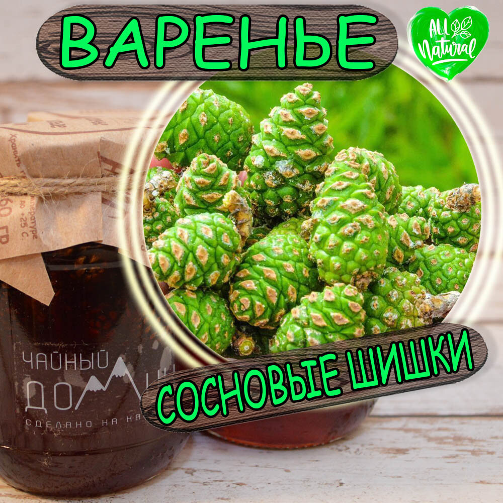 Варенье Чайный Домик "Сосновые шишки", натуральное, банка, 250 г