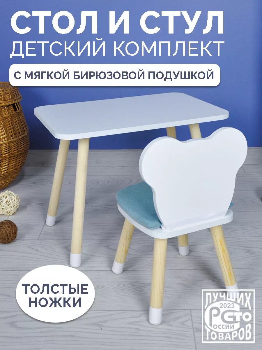 Детский стол и стул с мягкой подушкой, комплект детской мебели RuLes