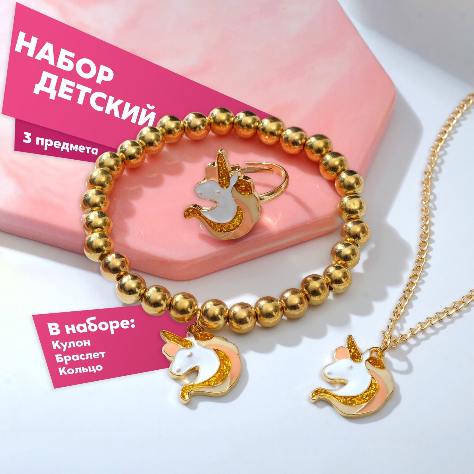 Комплект украшений Выбражулька Серия детской бижутерии «Единорог»