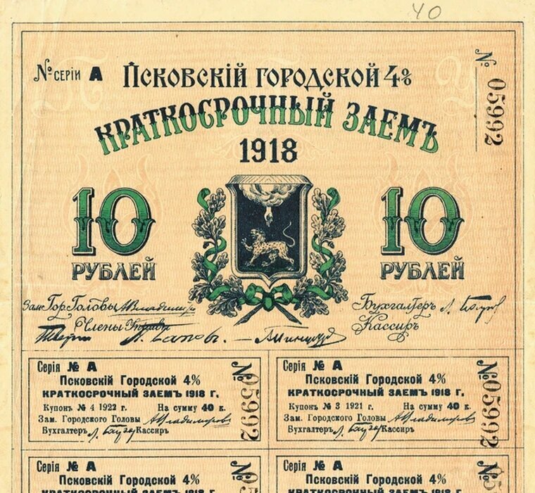 Псковский городской 4% заем 10 рублей 1918 года сувенирная копия, банкноты и купюры редкие коллекционные