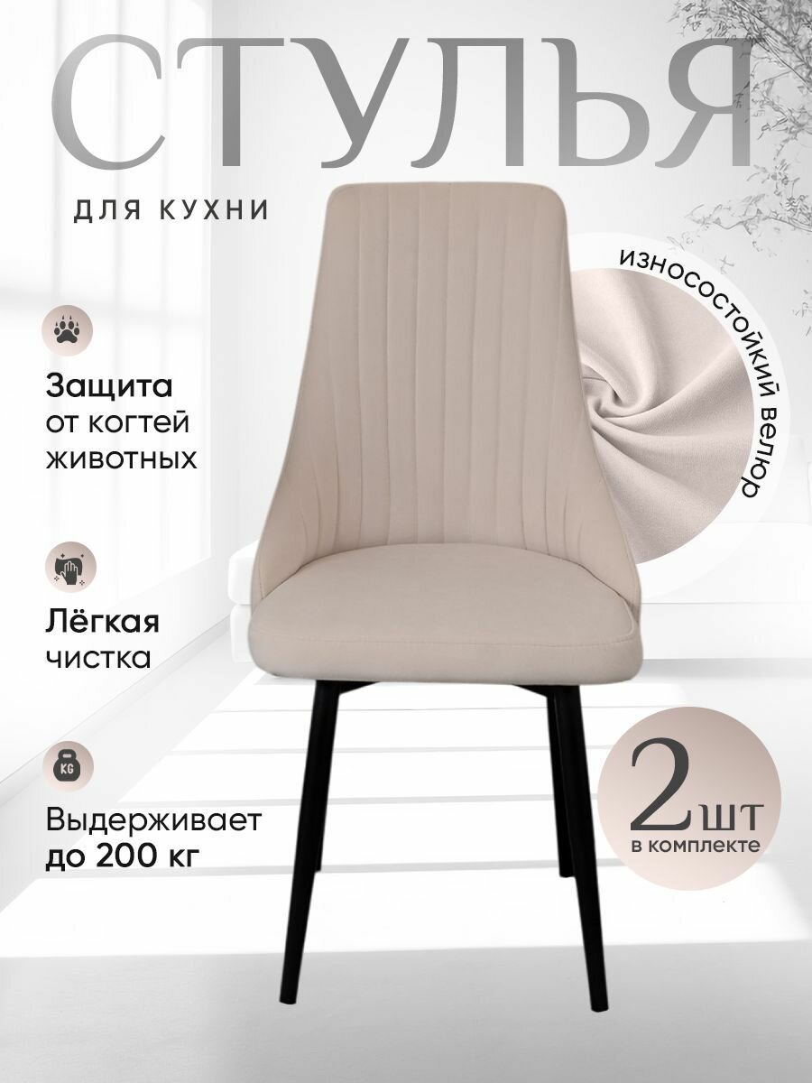 Стулья для кухни 2 шт. мягкие, цвет белый