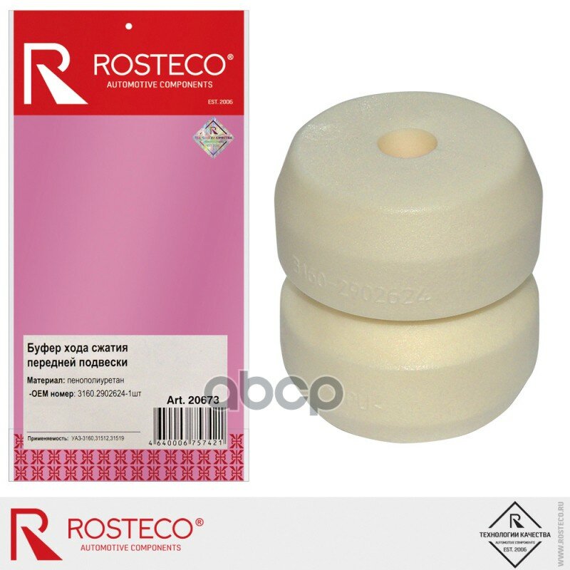 Буфер хода сжатия УАЗ-31512, 31519, 3160 переднего амортизатора, полиуретан Rosteco арт. 20673