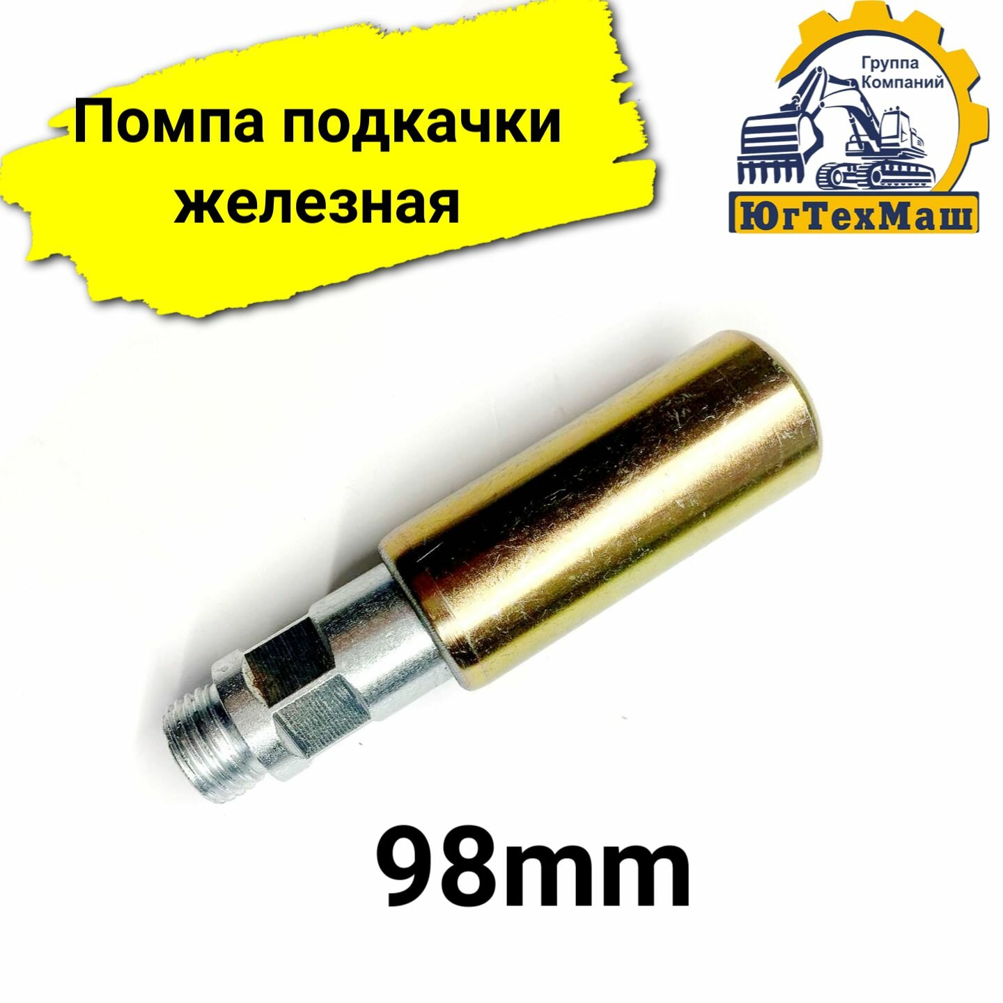 Помпа подкачки топлива 98mm металл