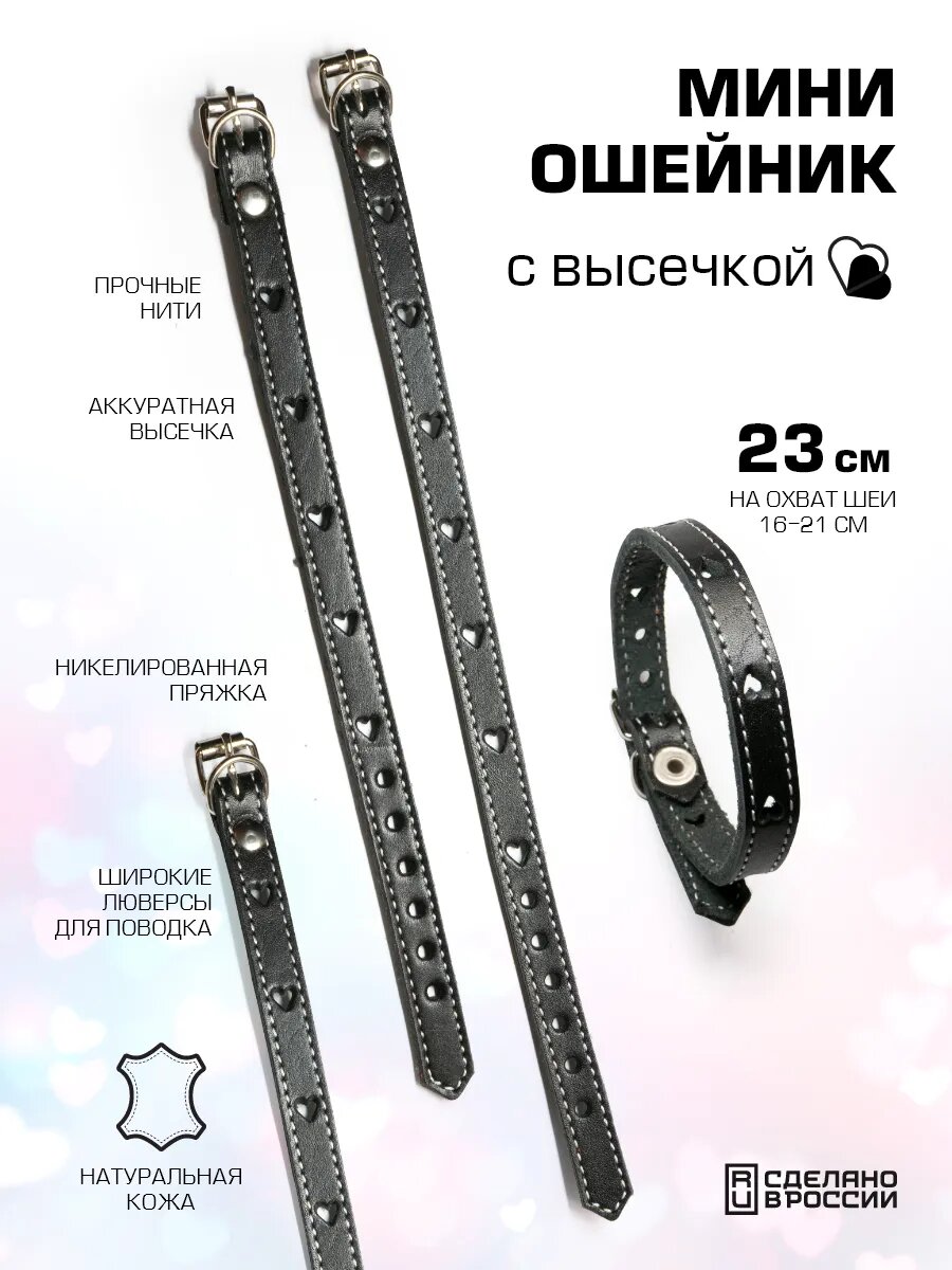 Ошейник из натуральной кожи для кошек и собак мелких пород и щенков