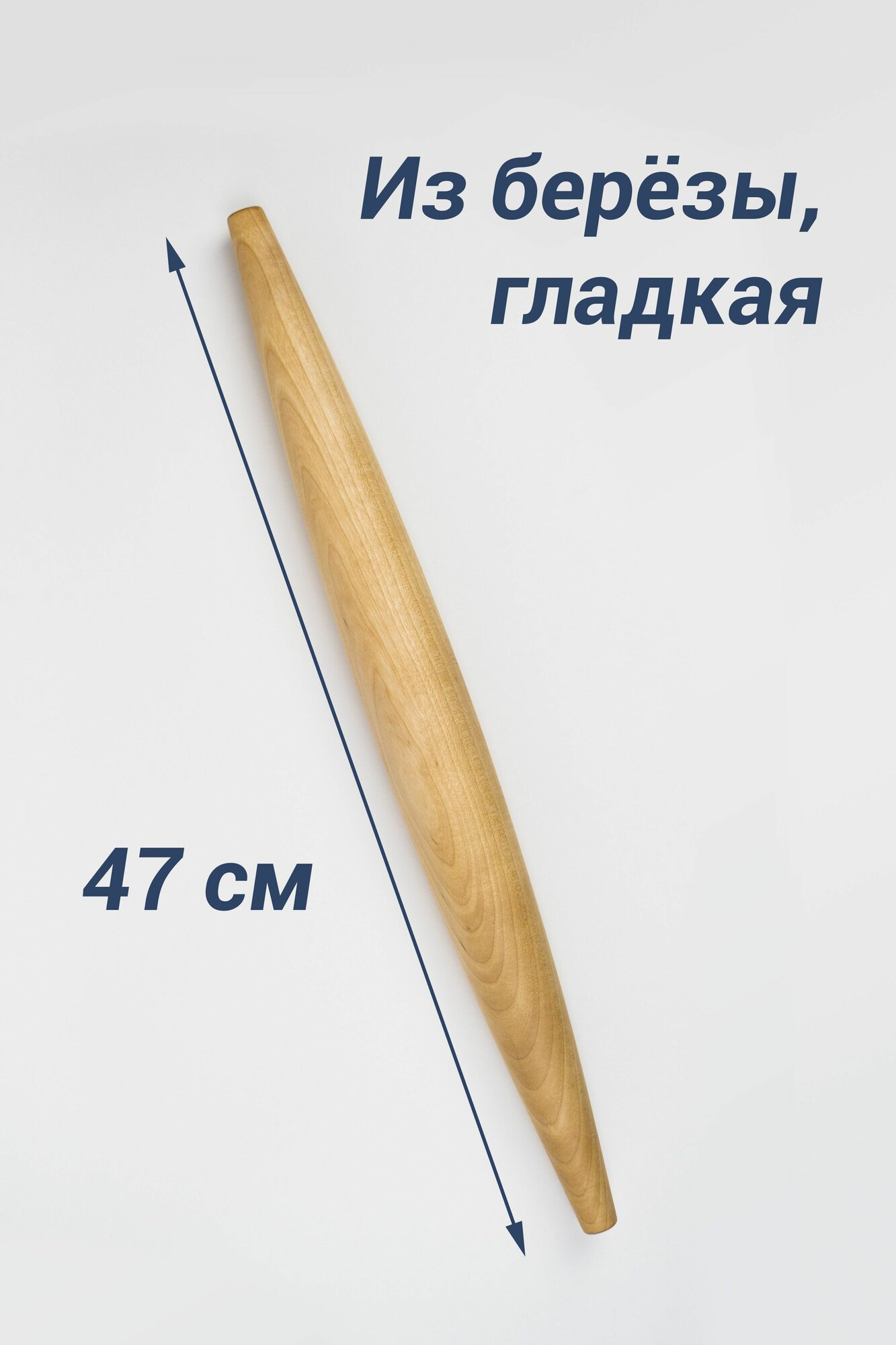 Скалка французская