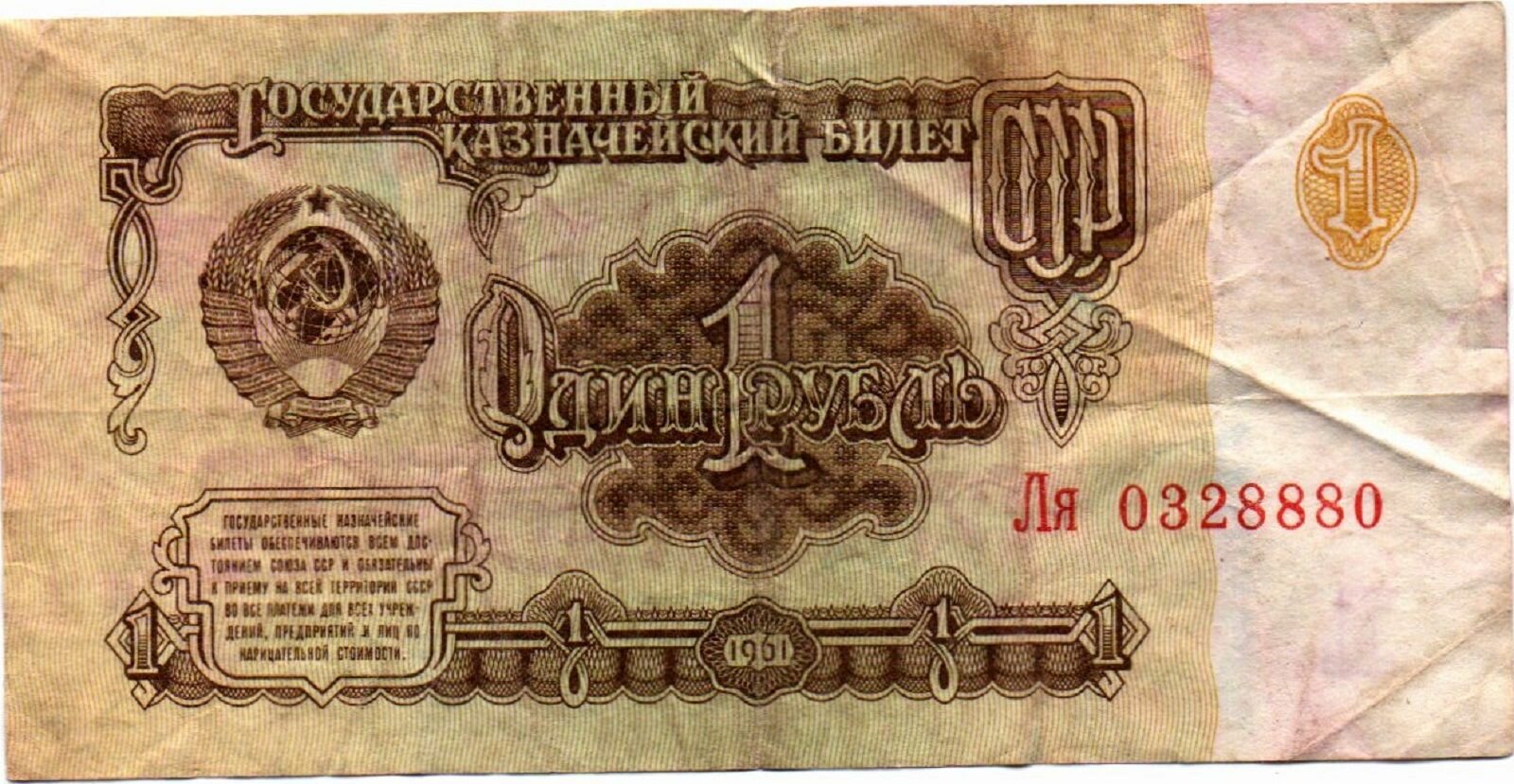 Рубль 1961 года 0328880 Н