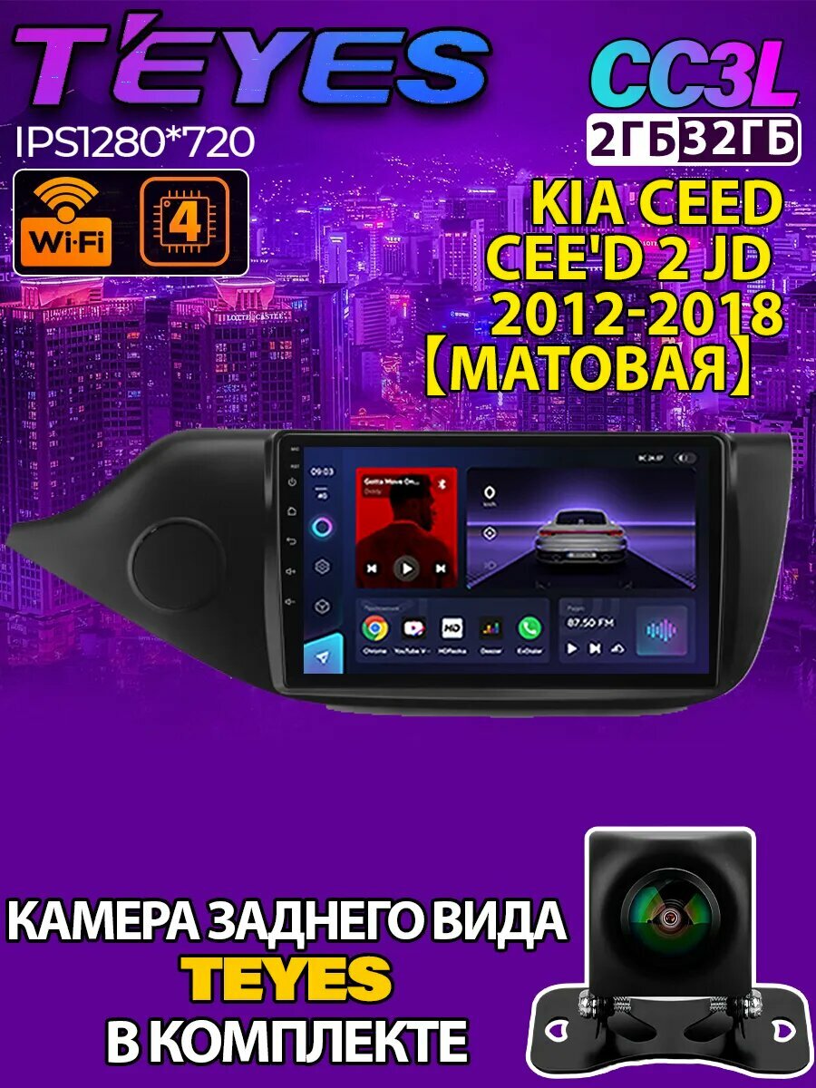 Магнитола CC3l Kia CEED Cee'd 2 JD 2012-2018 2/32 ГБ Bluetooth, FM/AM, GPS