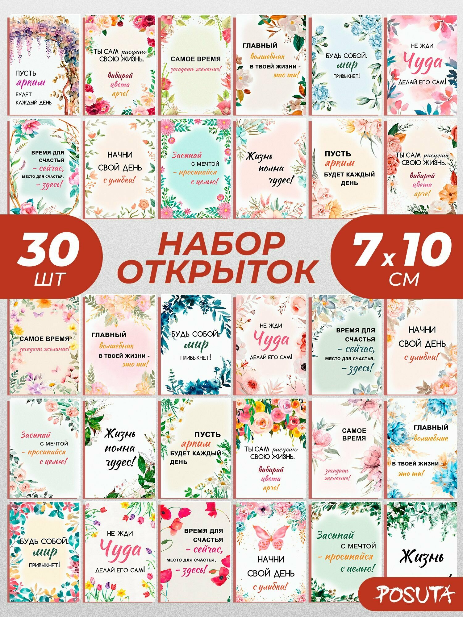 Набор открыток мотивация