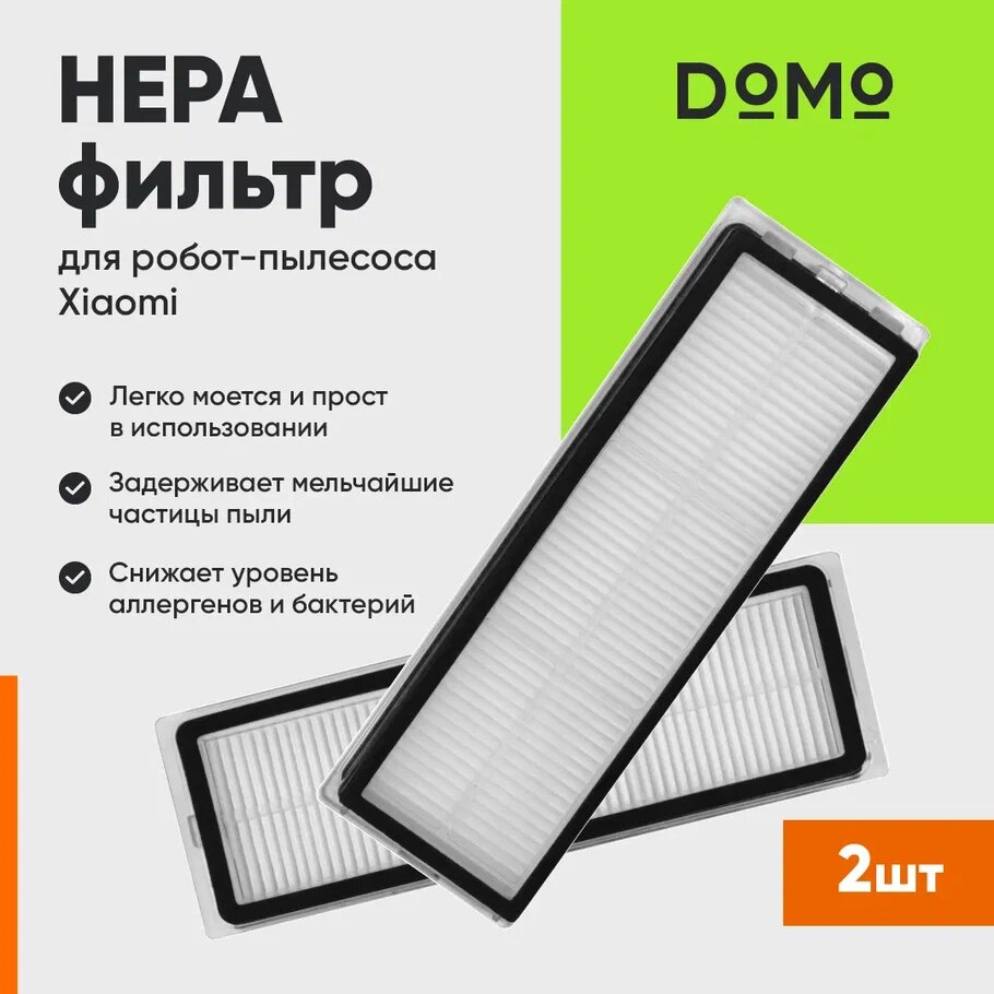 Фильтр DOMO для Xiaomi/Dreame Mijia Cleaner 1C/2C Vacuum-Mop/F9/Z10 Pro (OT-FT02-2)