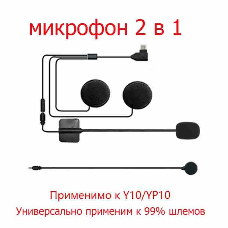 Мотогарнитура для шлема P10 / Bluetooth 5.3