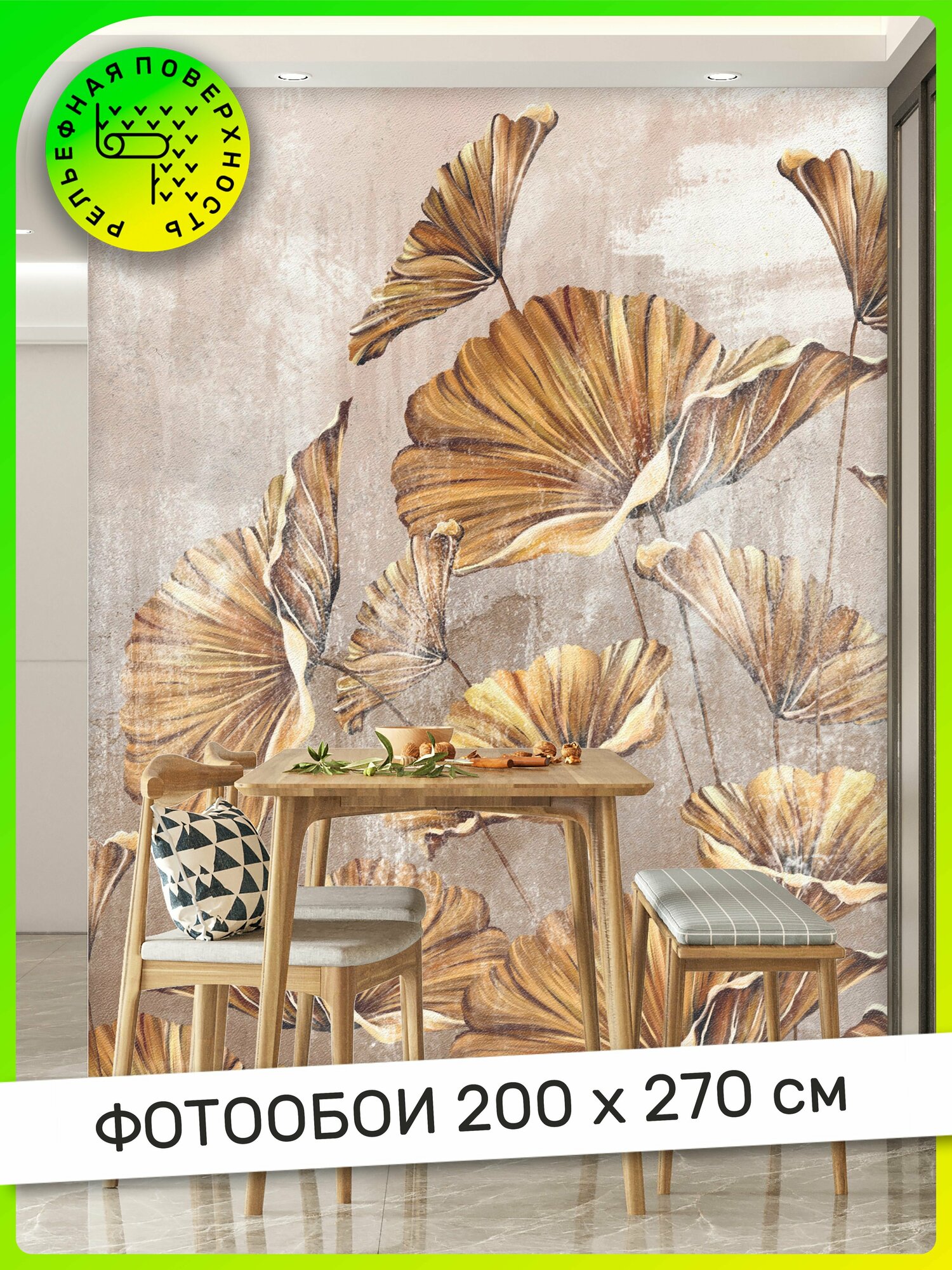 Фотообои, обои Растения на стену, в зал, гостиную, спальню, на кухню, 200 см x 270 см