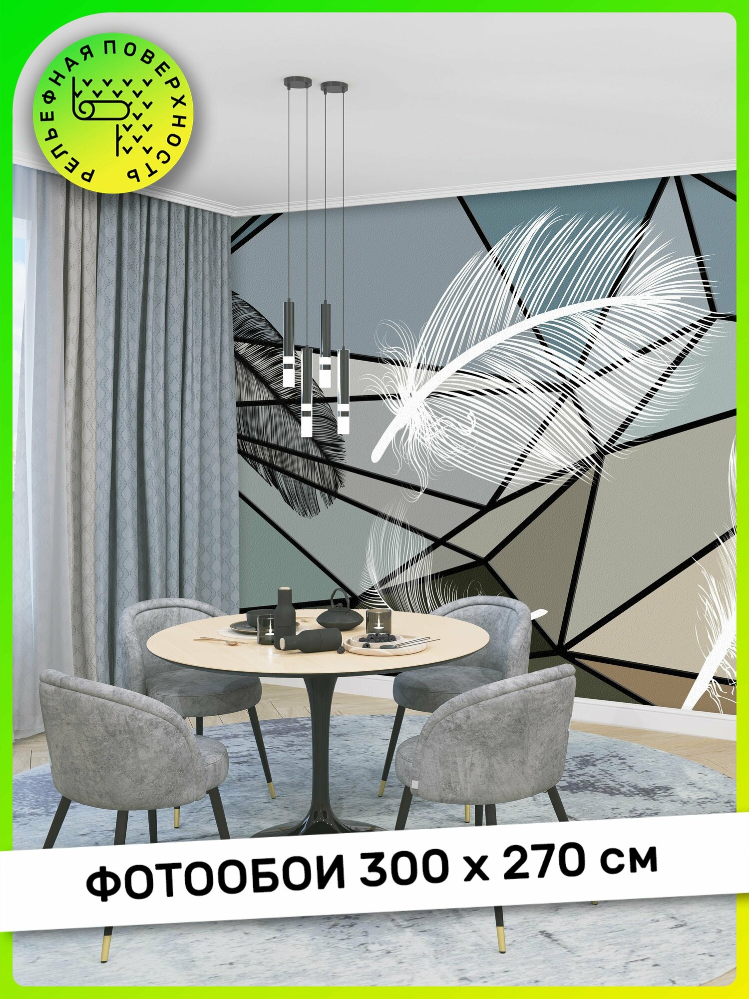 Фотообои, обои Перья графические, на стену, в зал, гостиную, спальню, на кухню, 300 см x 270 см