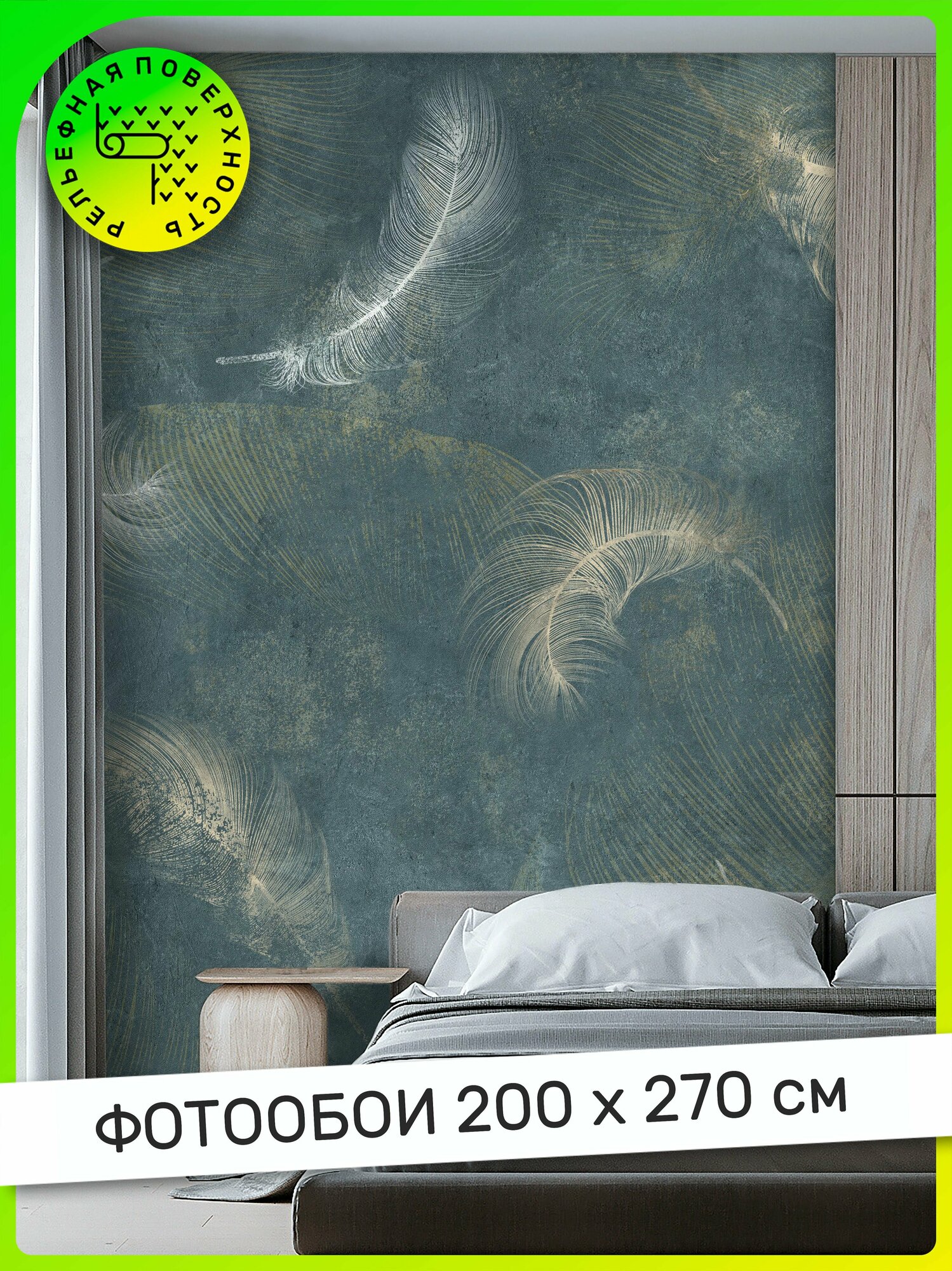 Фотообои, обои Перья графические, на стену, в зал, гостиную, спальню, на кухню, 200 см x 270 см