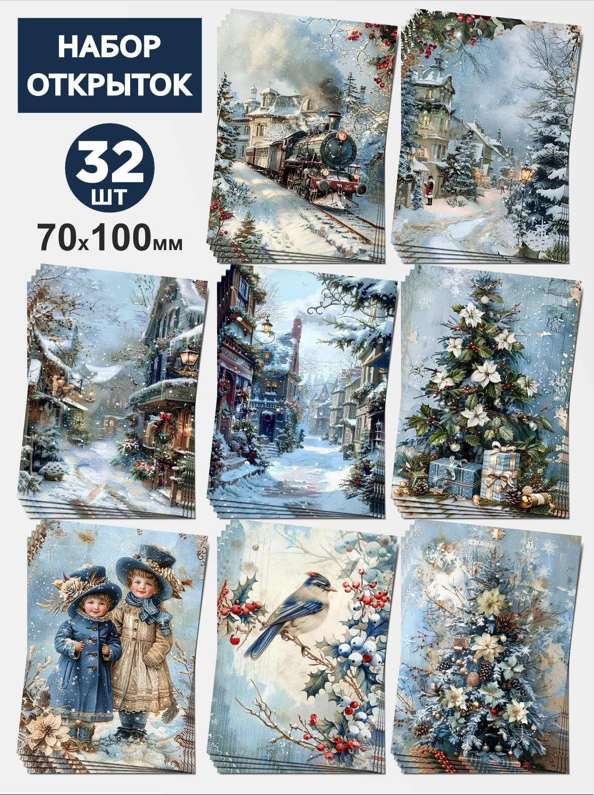 Набор мини-открыток 32 шт, 70х100мм, бирки, карточки, открытки для подарков на Рождество и Новый год, Набор №58, postcard_32_picture_A7_set_58