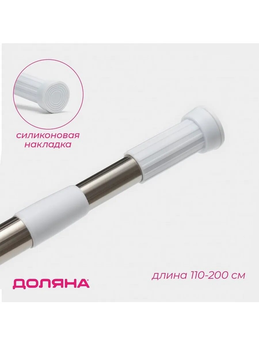 Карниз для ванной Доляна, телескопический, 110-200 см, сталь