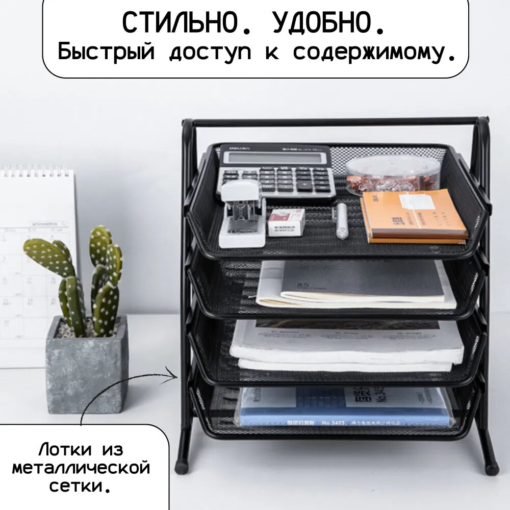 Лоток для документов выдвижной, 4 секции, черный, металлический, для бумаг А4 — фото 1