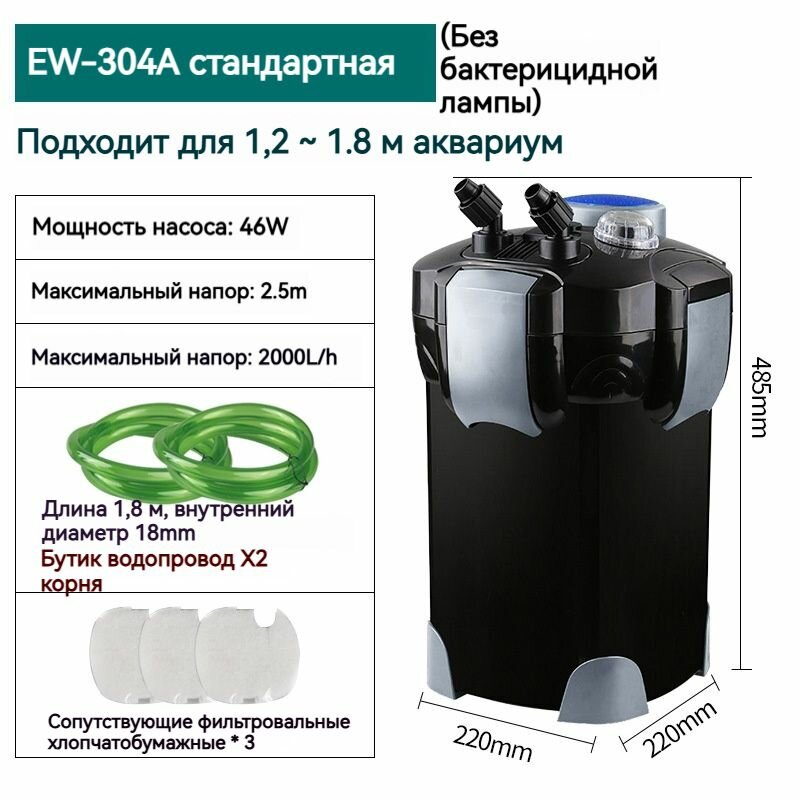 Внешний фильтр для аквариумов 600 - 1200л AKENORI EW-304A, 46W