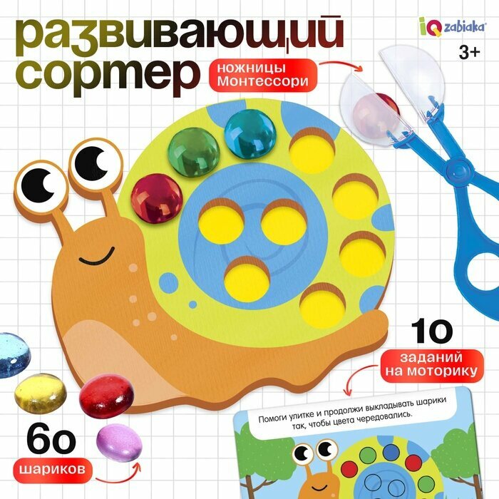 Развивающий набор «Сортер с шариками», по методике Монтессори, 3+, 10546467