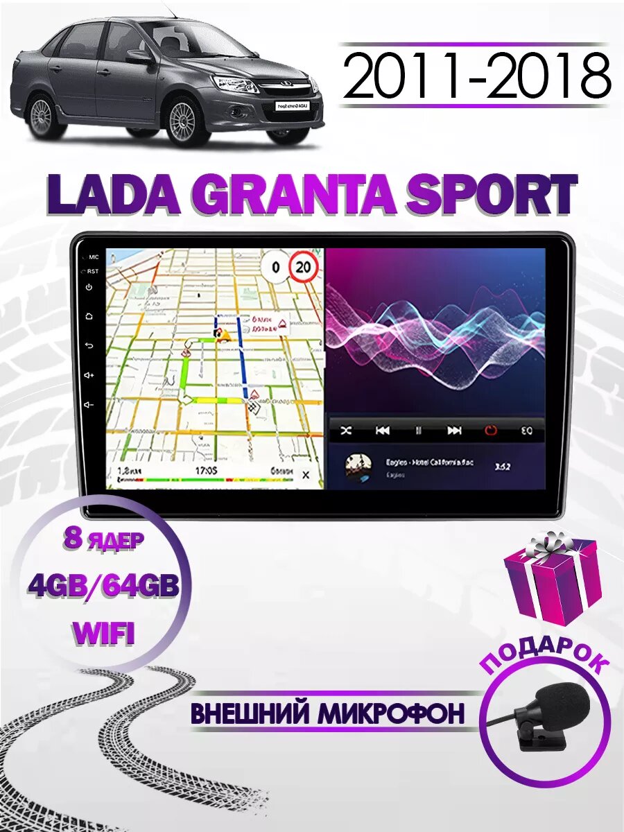 Магнитола для Lada Granta Sport 2011-2018 4/64Gb, Bluetooth, FM/AM, GPS