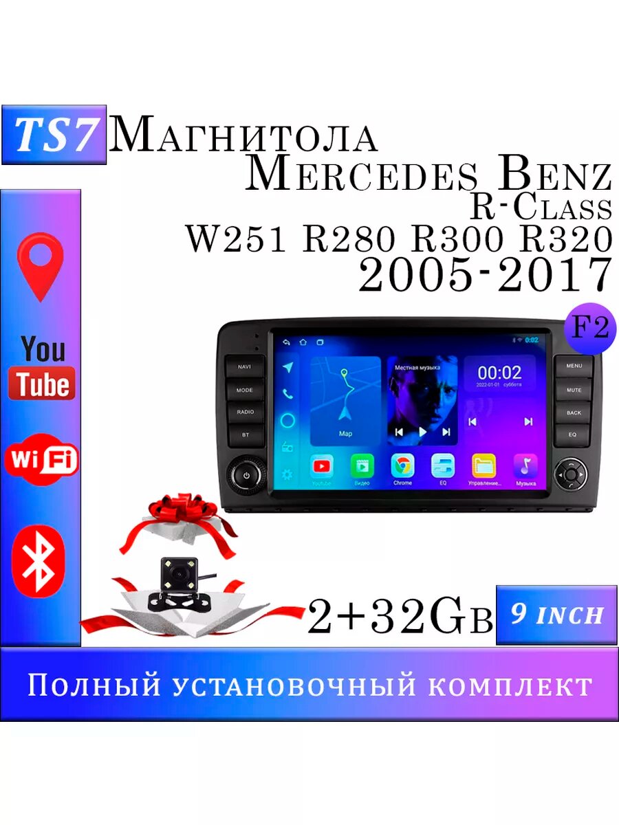 Магнитола TS7 Mercedes W251 R280 R300 R320 05-17 2/32Gb