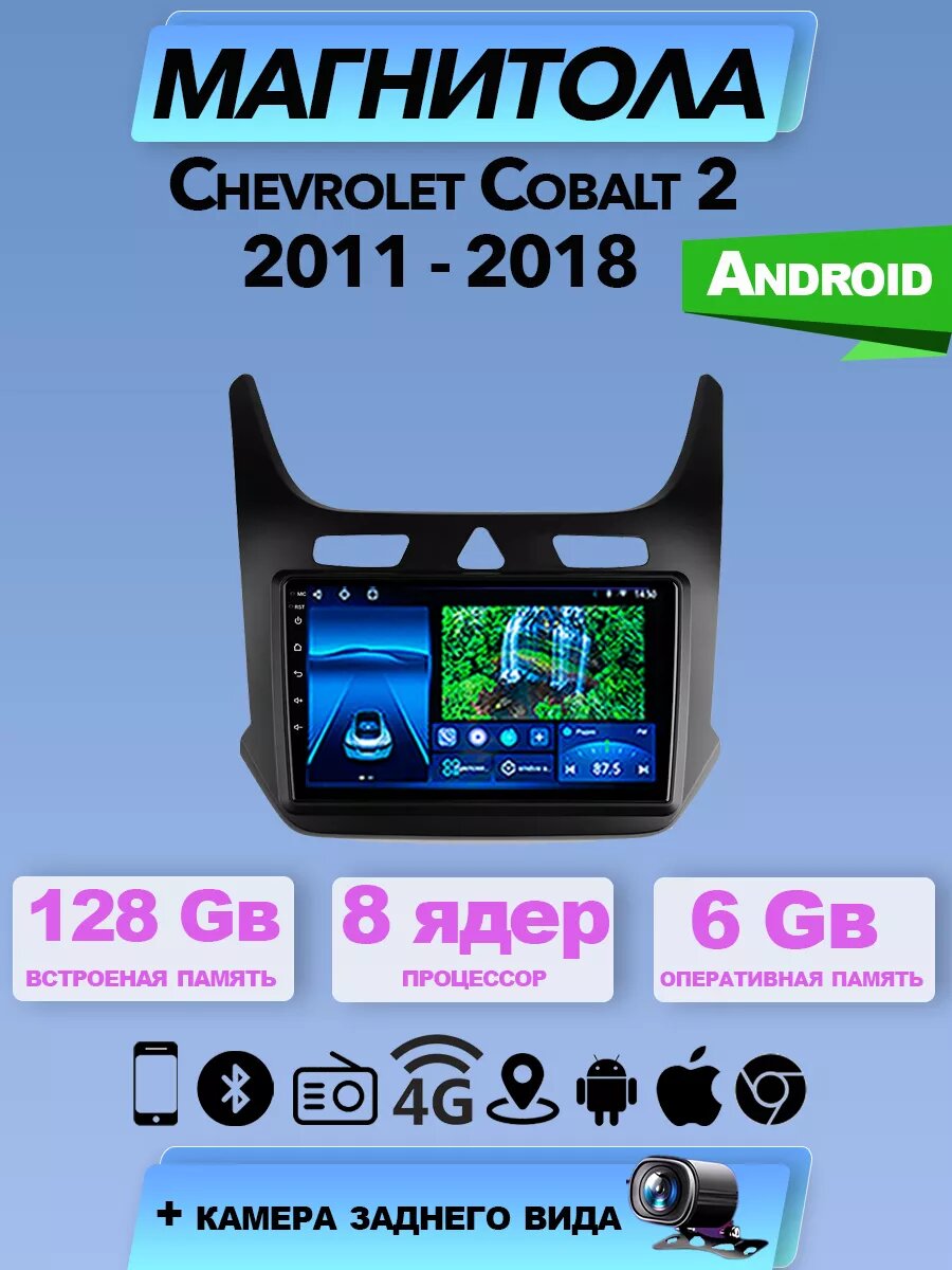 Автомагнитола TS18PRO Chevrolet Cobalt 2 2011–2018 6/128Gb, Bluetooth, FM/AM, GPS