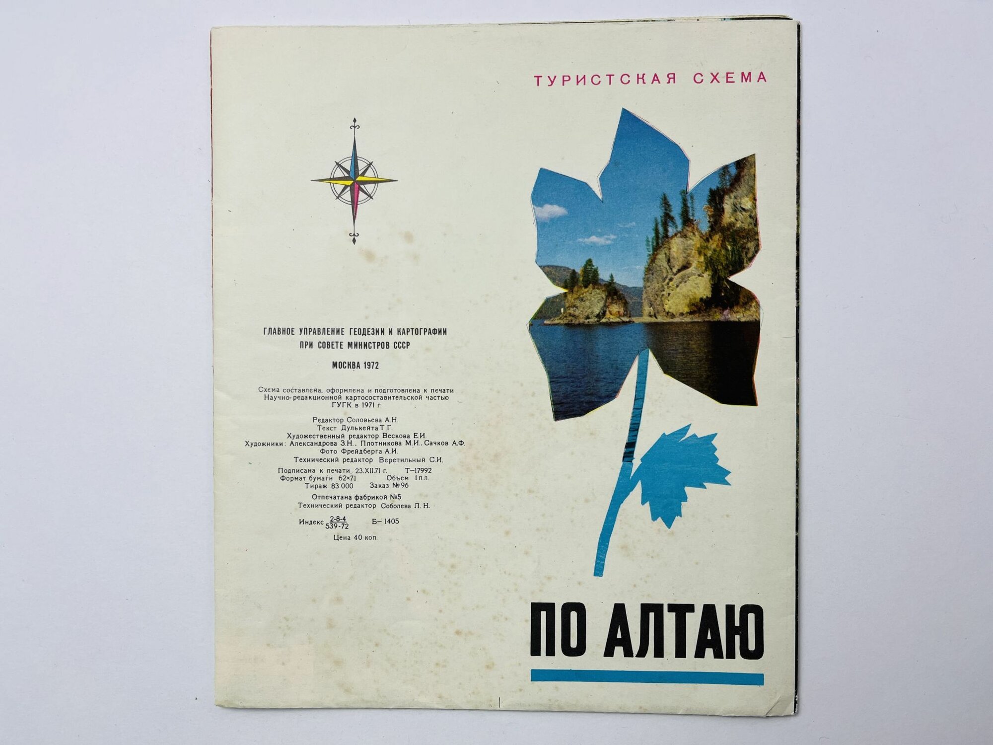 По Алтаю. Туристская схема