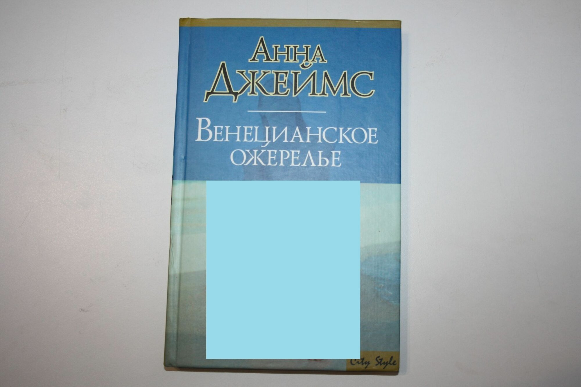 Венецианское ожерелье. Роман