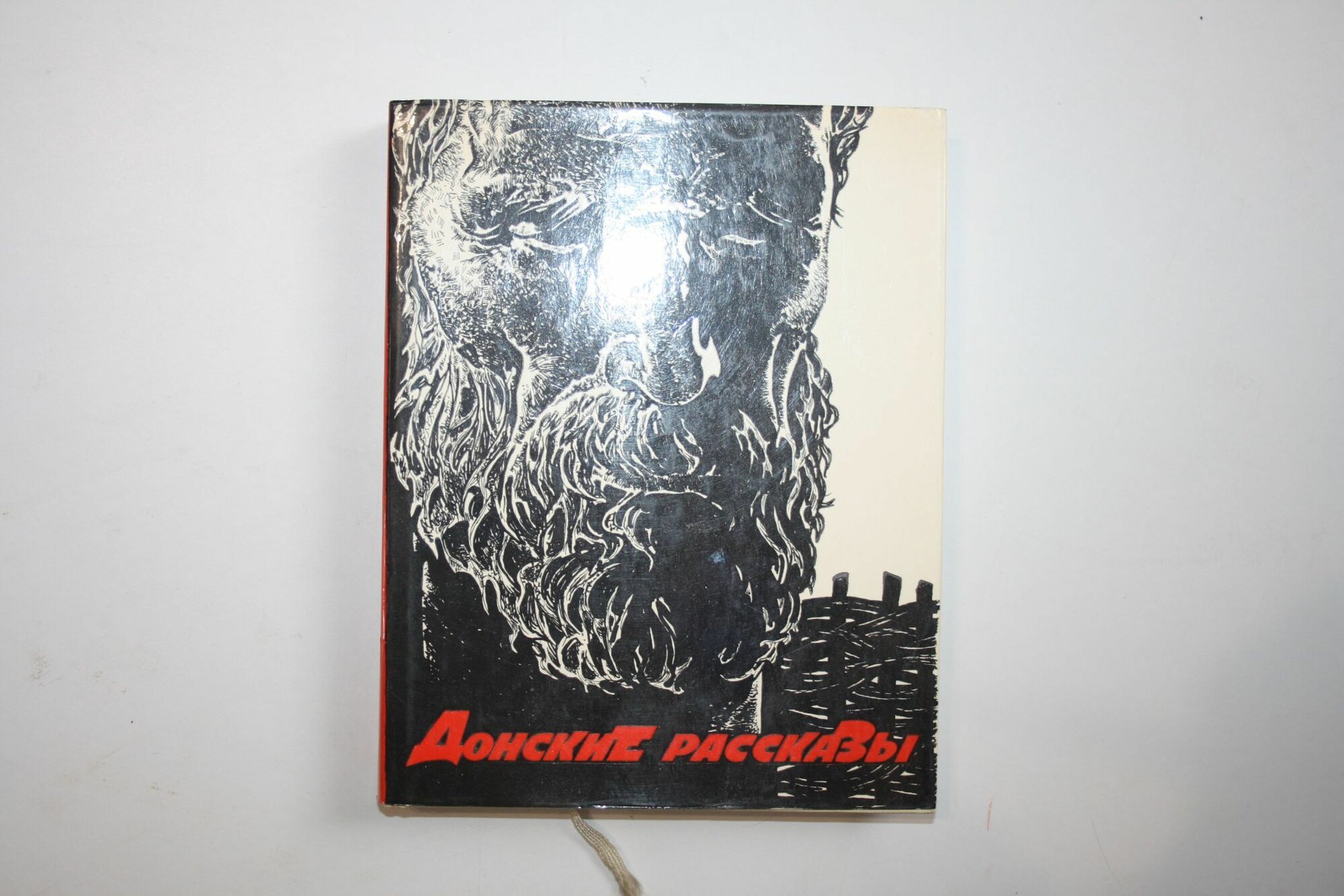 Донские рассказы