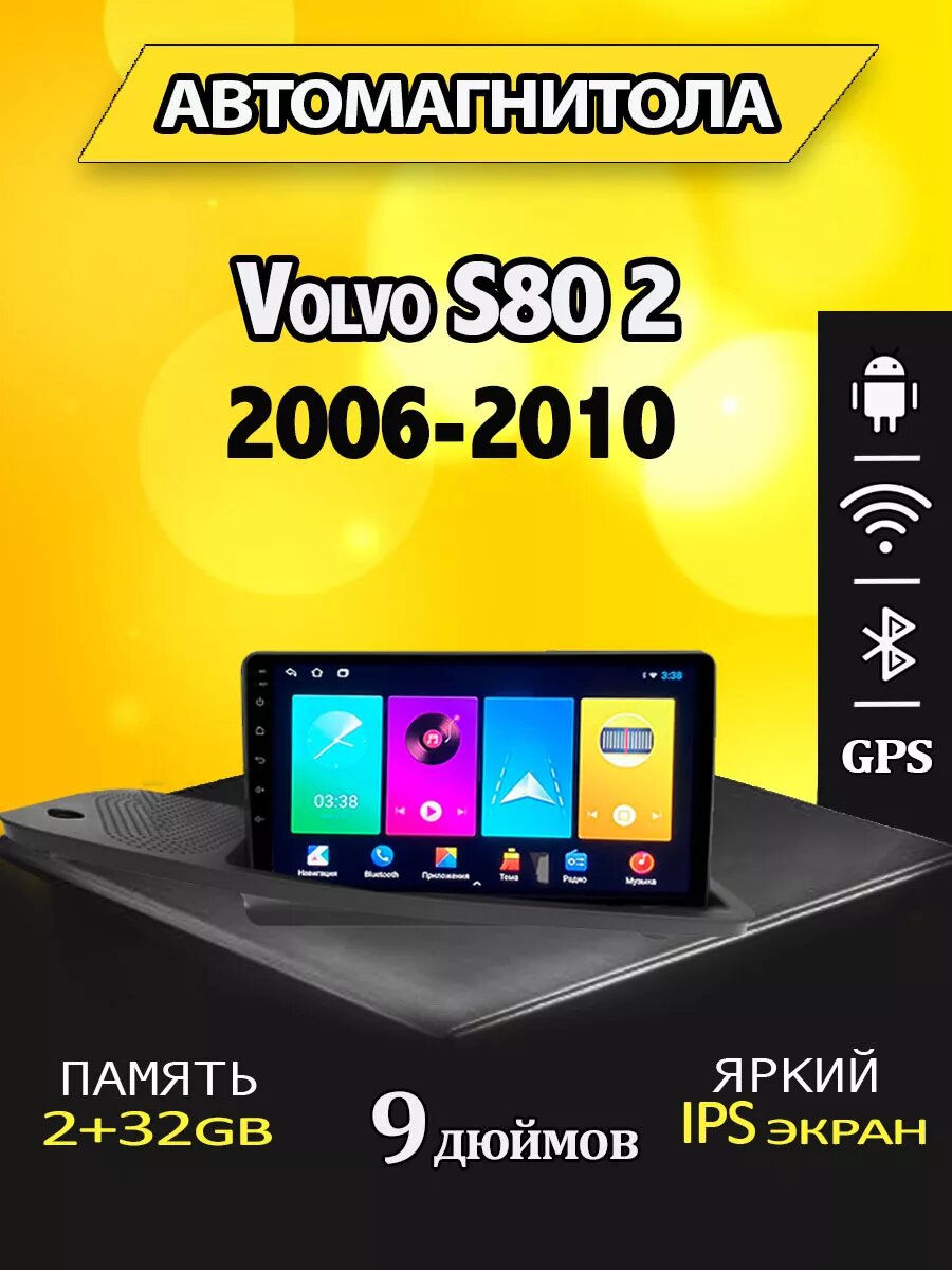 Магнитола Volvo S80 2 2006-2010 2/32GB